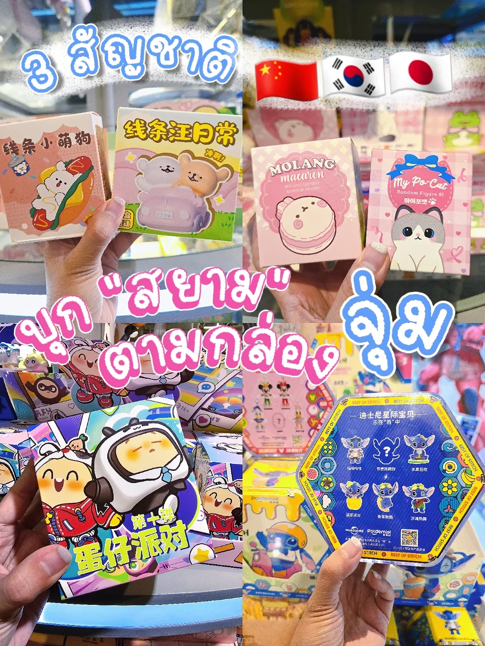 📍บุกสยามตามกล่องจุ่ม 3 สัญชาติ จีน เกาหลี ญี่ปุ่น | แกลเลอรีที่โพสต์โดย im.zaii.story | Lemon8