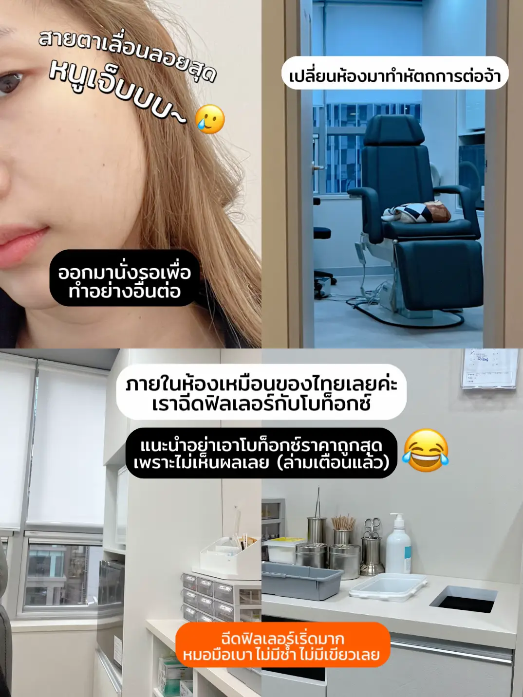 รีวิวฉีดหน้าที่เกาหลีครั้งแรก! 😱 ที่ Vands Clinic | แกลเลอรีที่โพสต์โดย Pearrie bob ツ | Lemon8