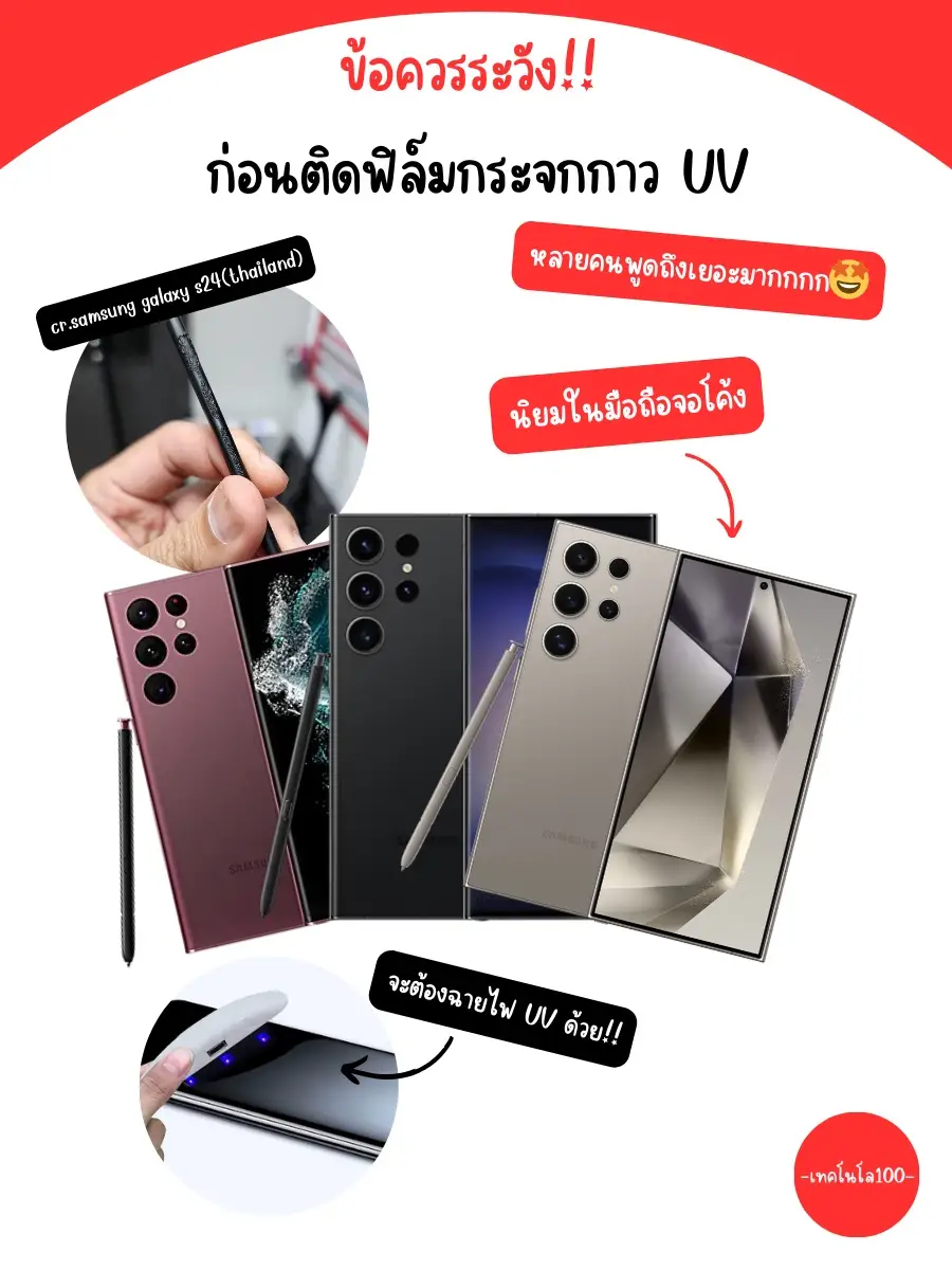 ข้อควรระวังก่อนติดฟิล์มกระจกกาว UV!! | แกลเลอรีที่โพสต์โดย TECH100 | Lemon8