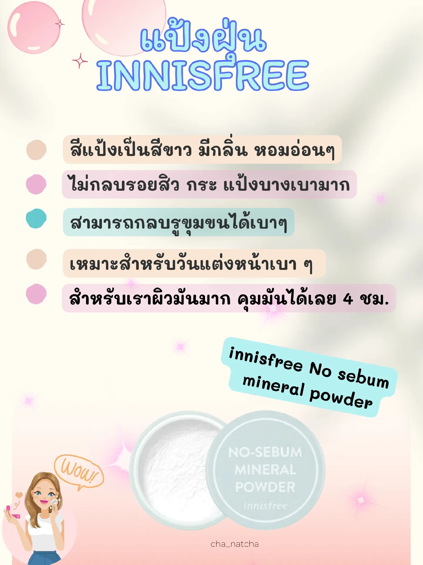 แป้งลดสิว คุมมัน ใช้แล้วปัง หน้าไม่พังแน่ | แกลเลอรีที่โพสต์โดย cha_natcha | Lemon8