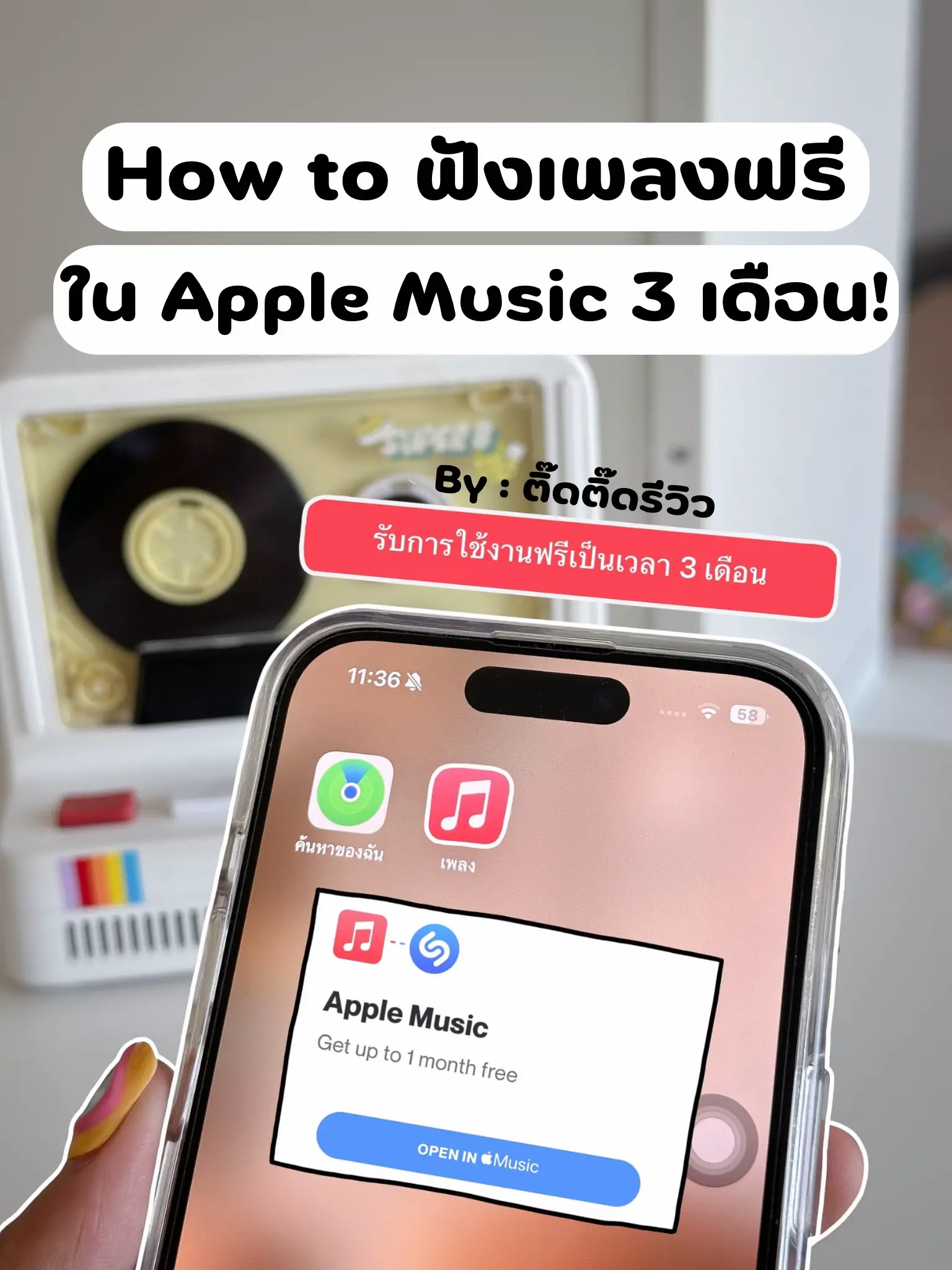 How to ฟังเพลงฟรีใน Apple Music 3 เดือน!🎶 | แกลเลอรีที่โพสต์โดย ติ๊ดติ๊ดรีวิว | Lemon8