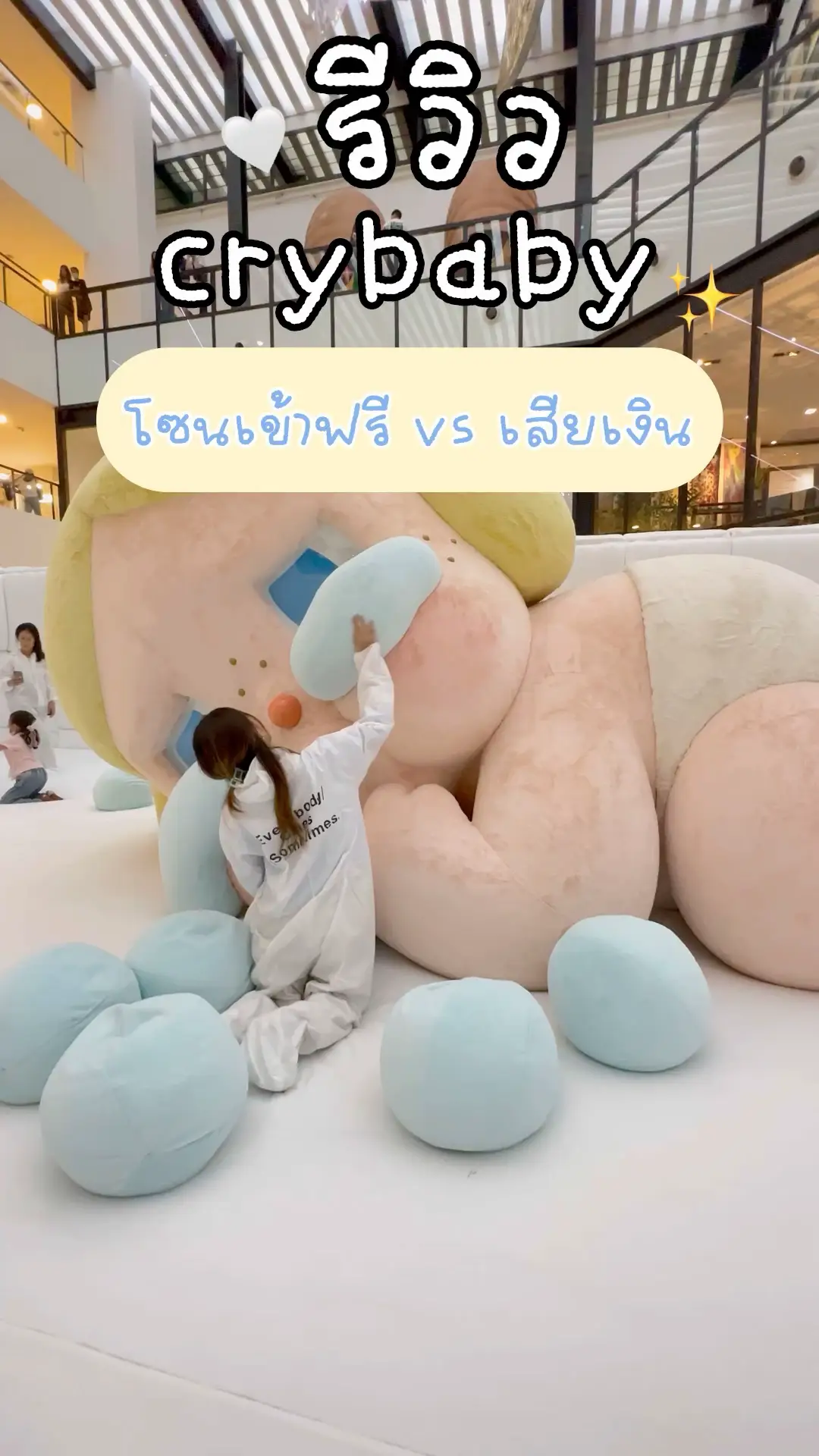 รีวิวcry babyโซนเสียเงิน vs ฟรี‼️ | วิดีโอที่เผยแพร่โดย namfonsdk 🦕 | Lemon8