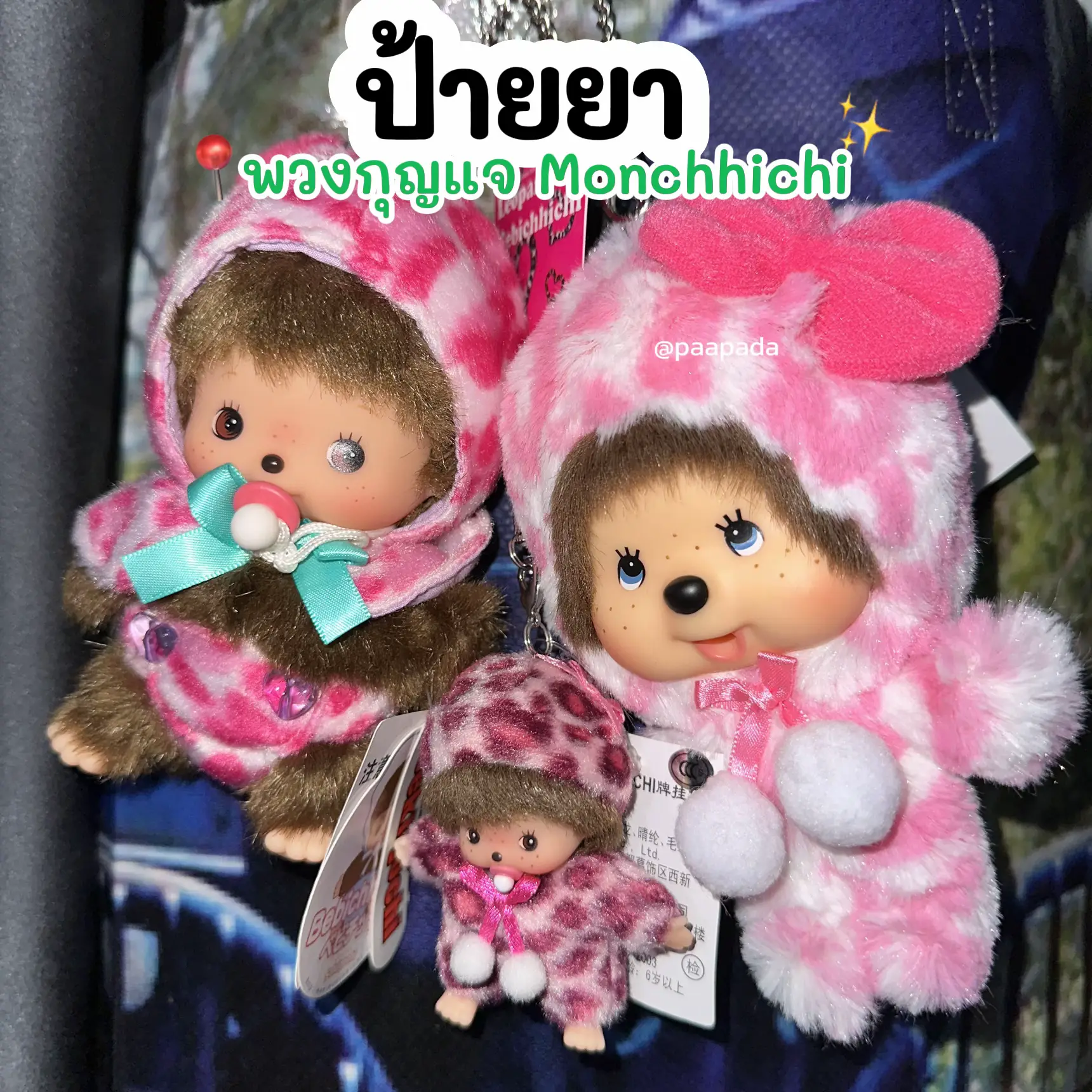 💞ป้ายยา ! ที่ห้อยกระเป๋าน้อง monchhichi 🐵💫 | แกลเลอรีที่โพสต์โดย ...