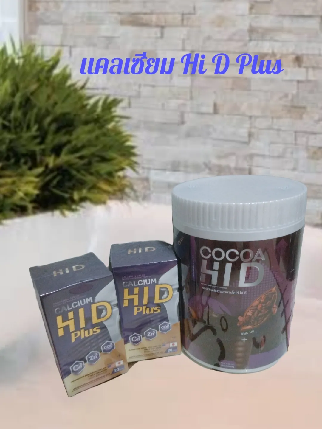 แคลเซียม Hi D Plus | แกลเลอรีที่โพสต์โดย punch_hh🌌 | Lemon8