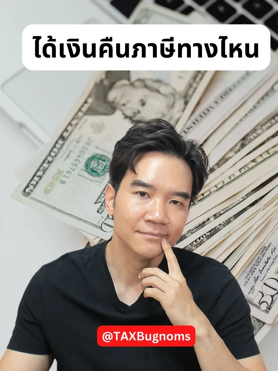 税金の払い戻しを受ける方法は? | TAXBugnomsの投稿動画 | Lemon8