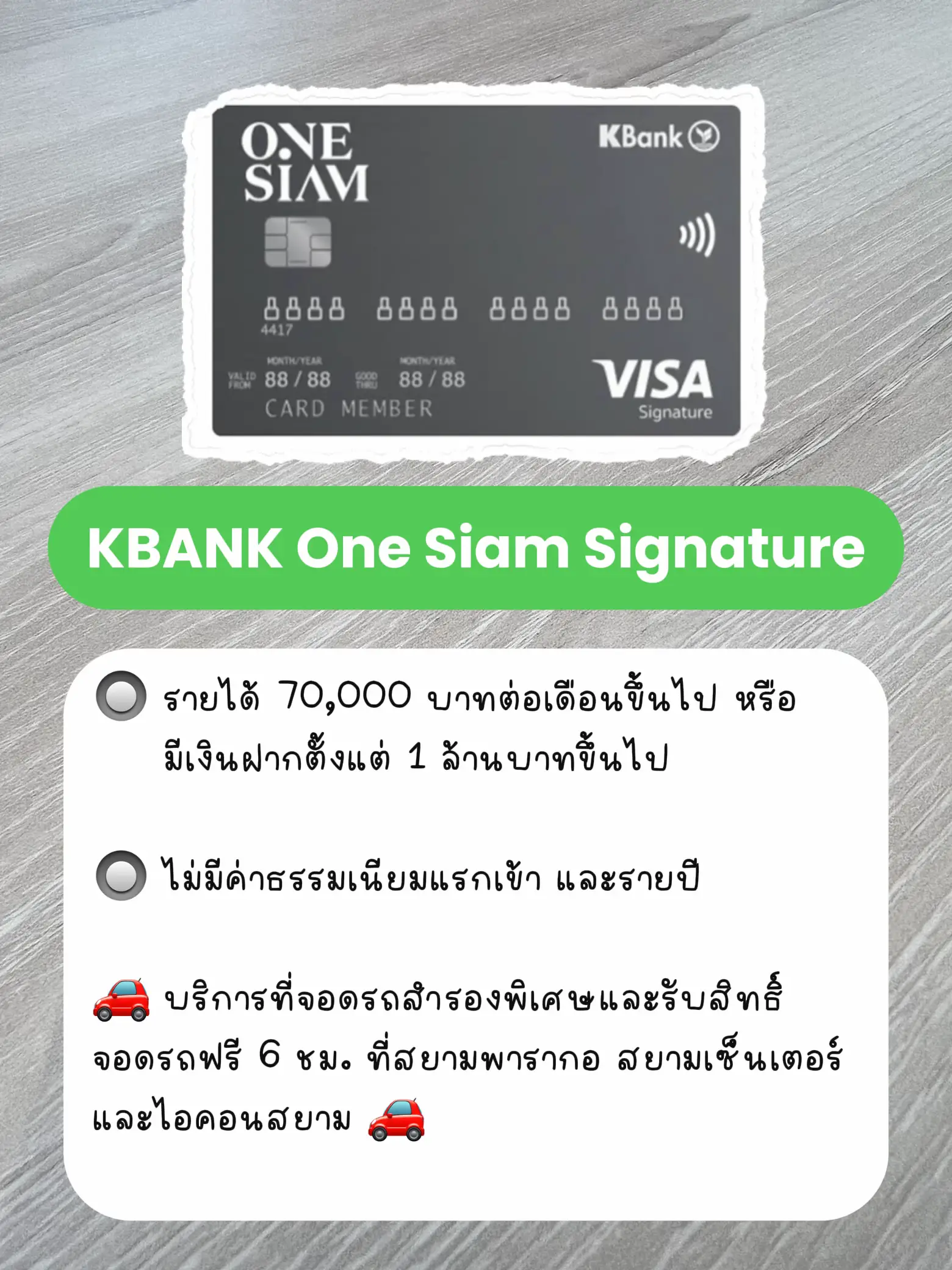 4 บัตรเครดิตไว้จอดรถในห้าง ไม่ต้องแย่งกับใคร ‼️🚗 | แกลเลอรีที่โพสต์โดย Baitoey | Lemon8