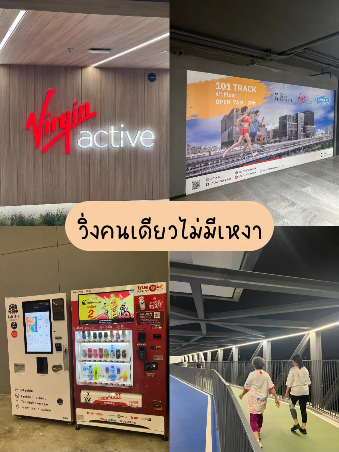 พาใจตัวเองออกมาวิ่งบ้าง!!🙌🏻 101 Track ลู่วิ่งลอยฟ้า🏃‍♀️ | แกลเลอรีที่ ...