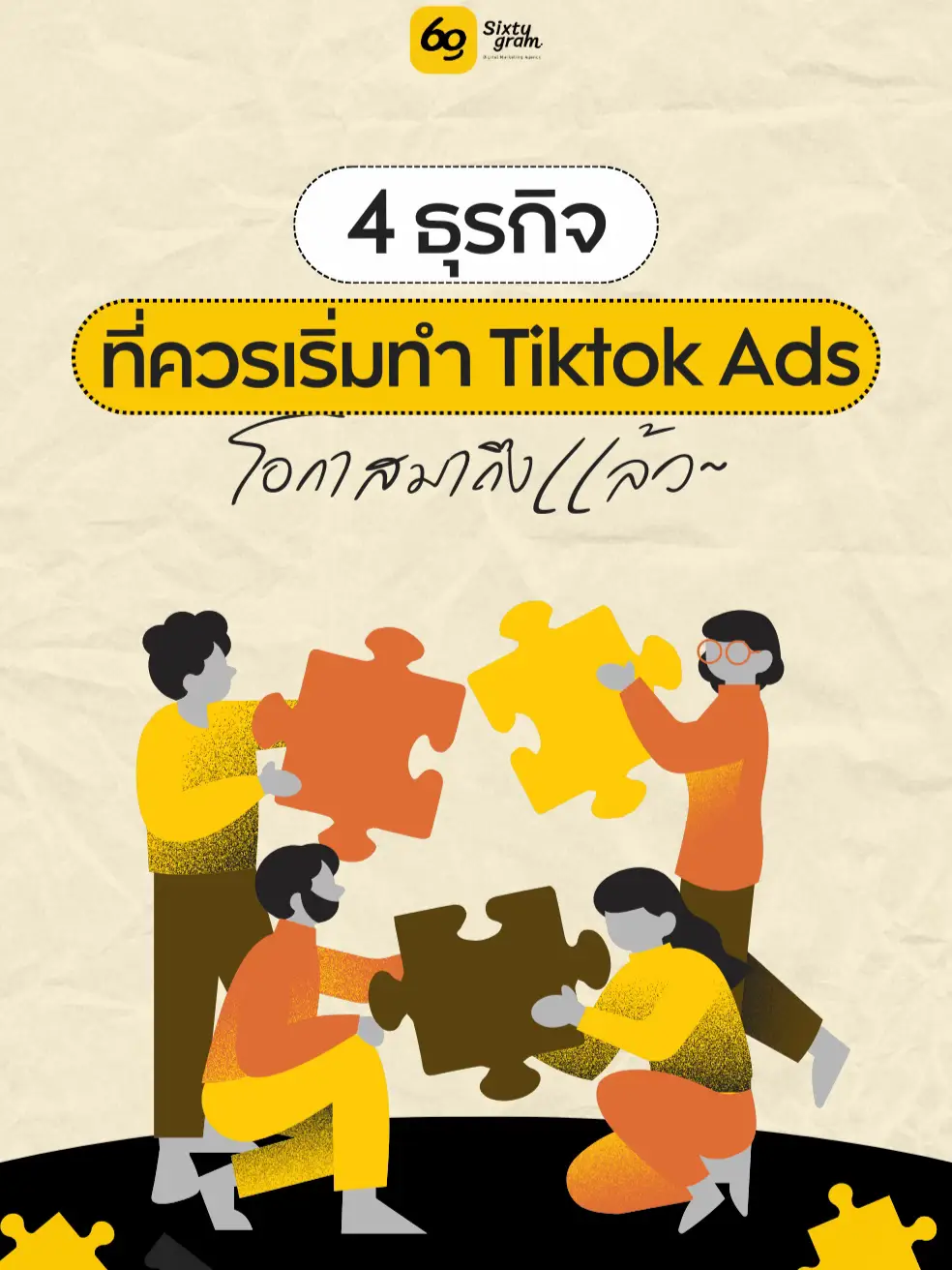 แนะนำ 4 ธุรกิจ ที่ควรรีบทำ Tiktok ads ด่วน! | แกลเลอรีที่โพสต์โดย ...
