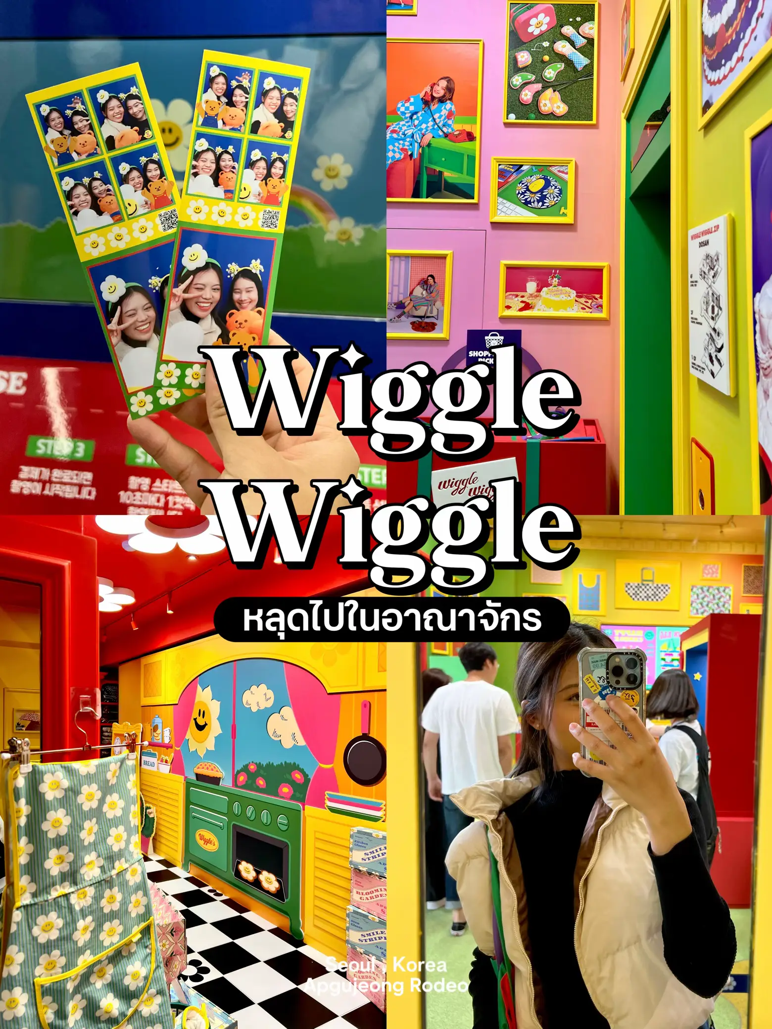 🇰🇷เกาหลี ต้องมา ! อาณาจักรความน่ารัก Wiggle Wiggle 🥺💕 | แกลเลอรีที่ ...