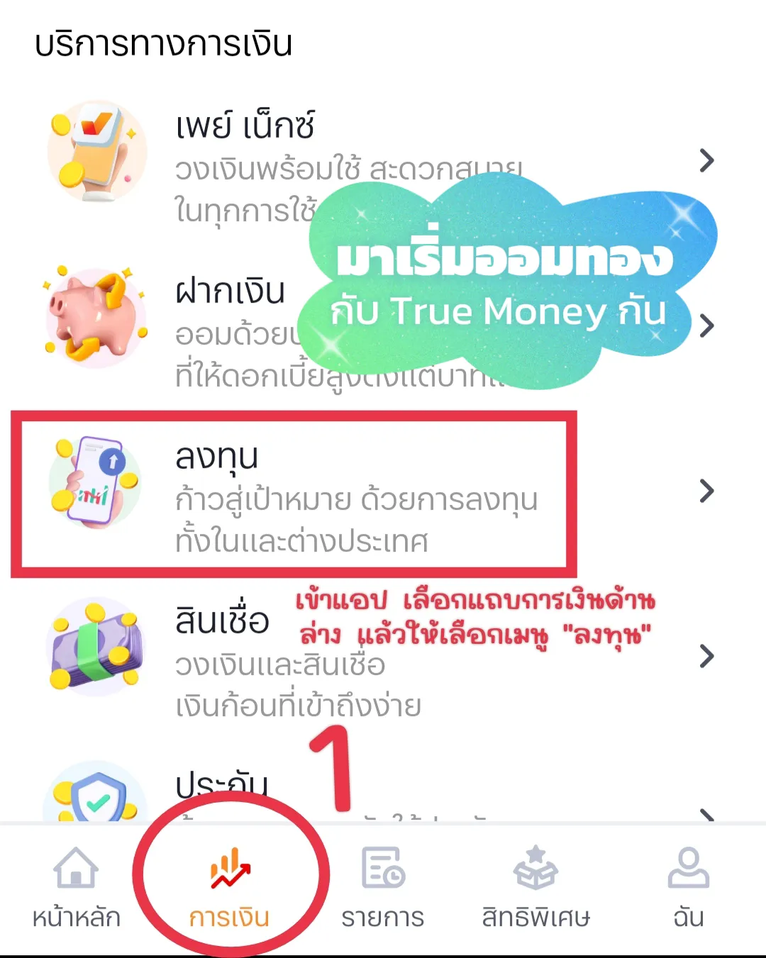 วิธีสมัคร True Money ต่างชาติ - การค้นหาใน Lemon8