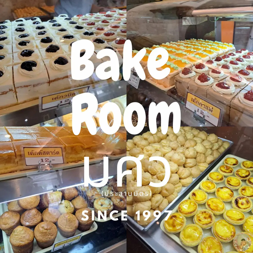 🥐Bake Room at มศว (ประสานมิตร)🧈 | แกลเลอรีที่โพสต์โดย spy.eat&travel | Lemon8