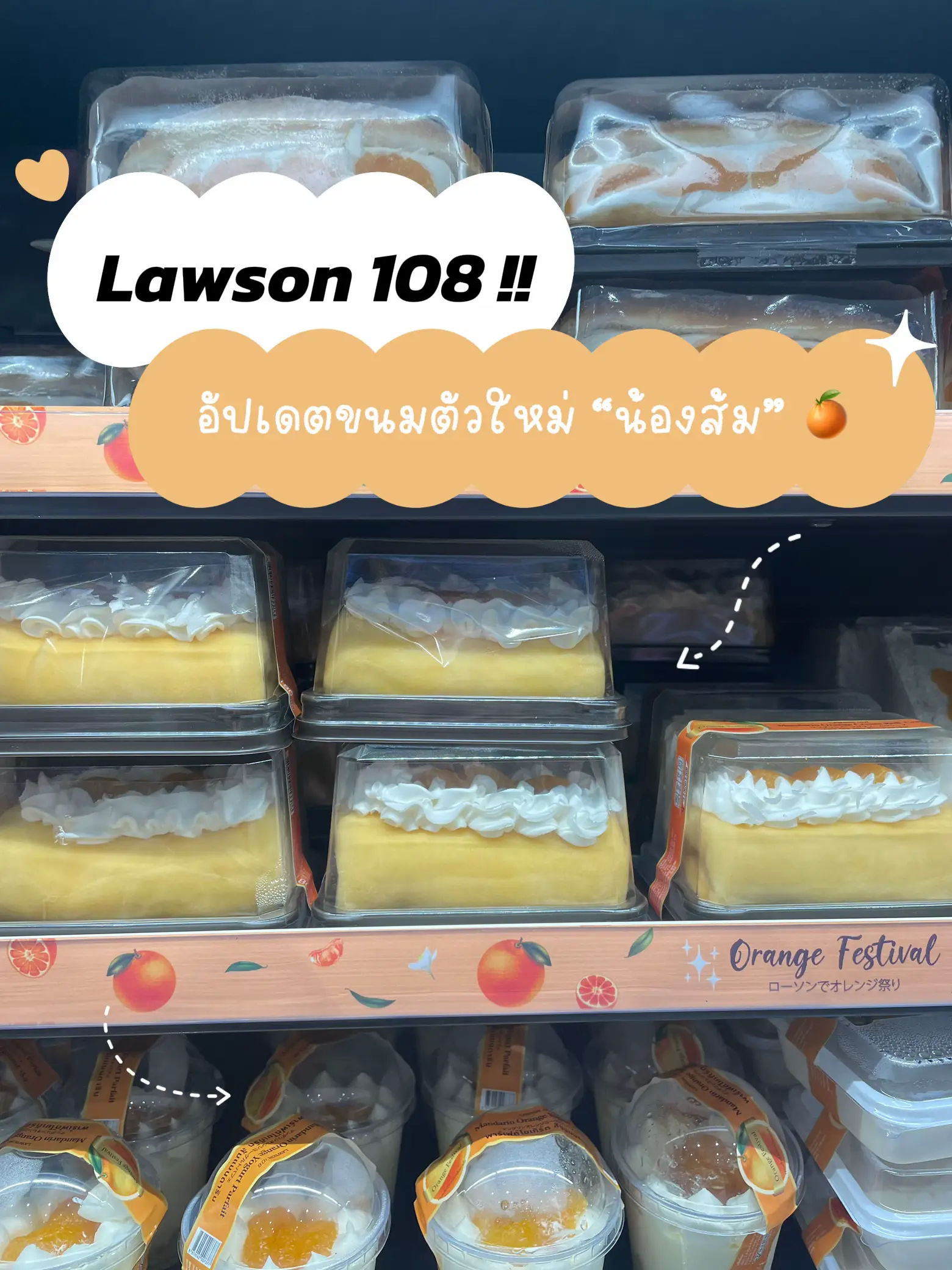ทุกคน!! Lawson 108 มีส้มบุกกก 🍊 | แกลเลอรีที่โพสต์โดย Pumpkin-•- | Lemon8
