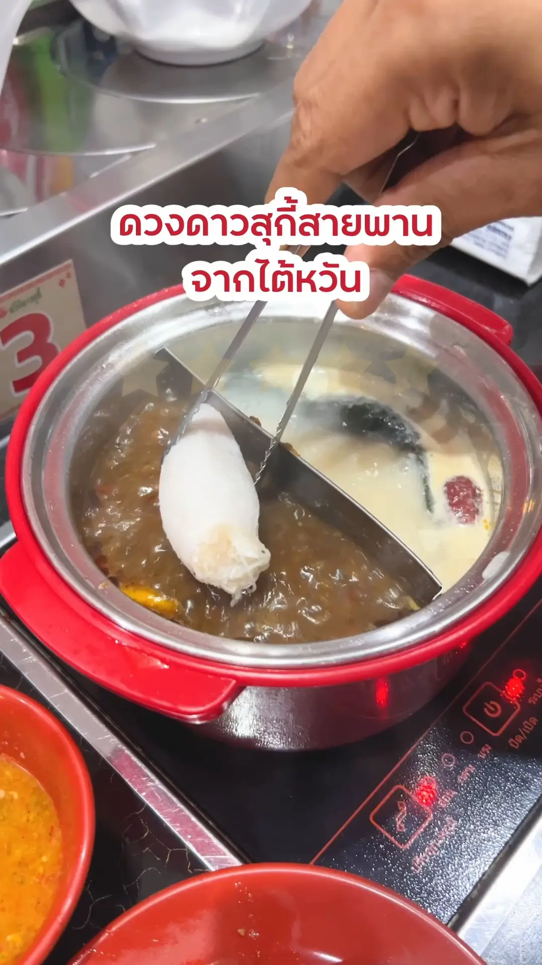 ดวงดาวสุกี้ สูตรจากไต้หวัน เจ้าแรกในไทย 🥓🥩 | วิดีโอที่เผยแพร่โดย Bell Cooking | Lemon8