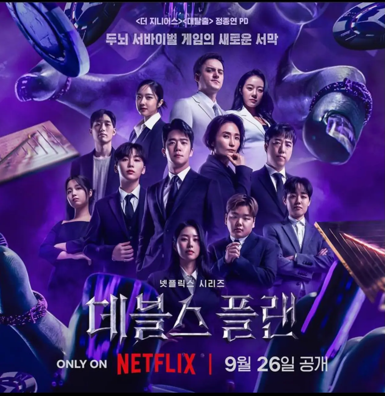 The Devil’s Plan รายการชิงเงินกว่า 500 ล้านวอน สนุกมากก | แกลเลอรีที่โพสต์โดย Hana | Lemon8