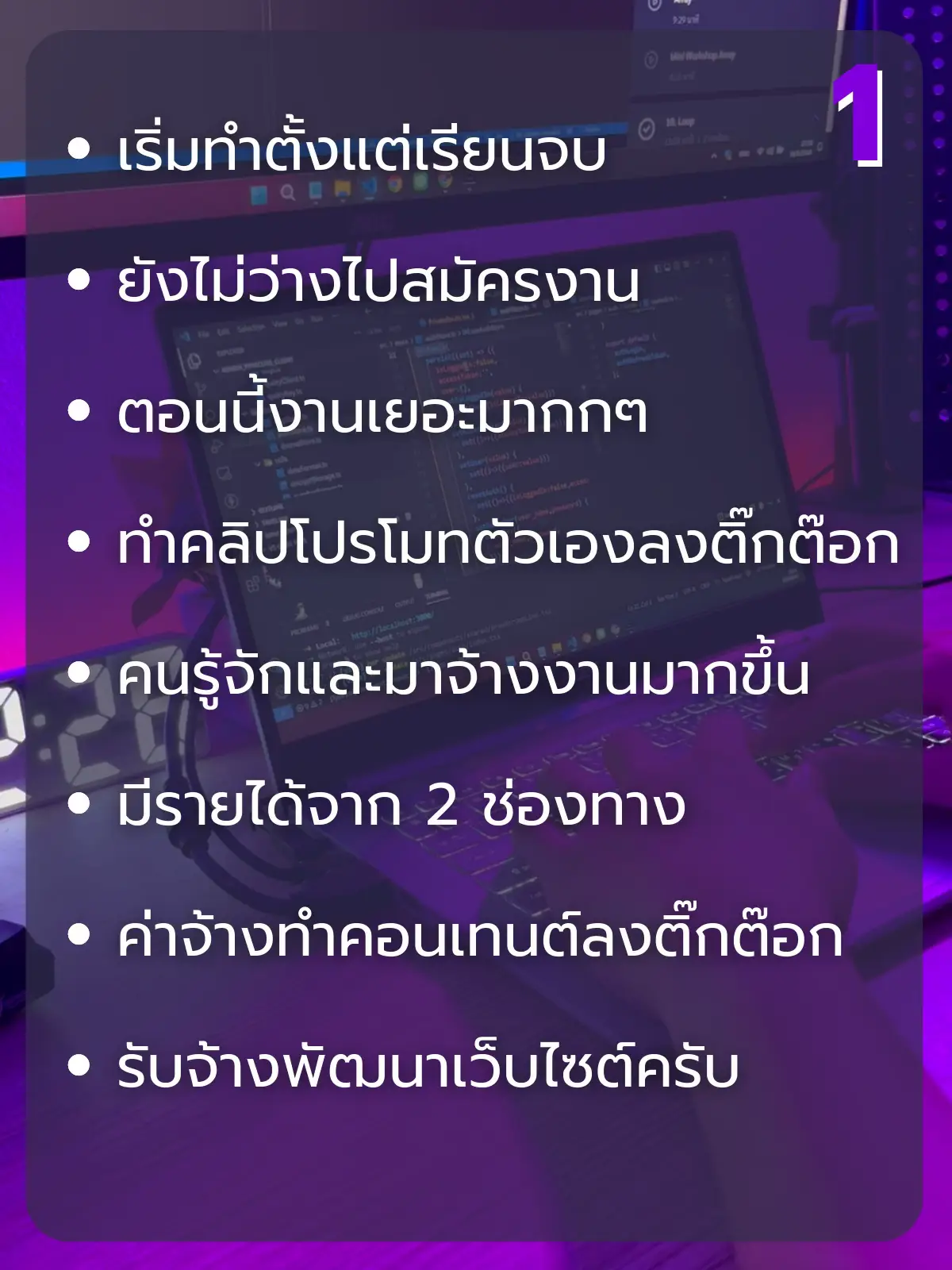 📌รีวิวการเป็นโปรแกรมเมอร์ฟรีแลนซ์💻 | แกลเลอรีที่โพสต์โดย นักเดฟ - NakDev | Lemon8