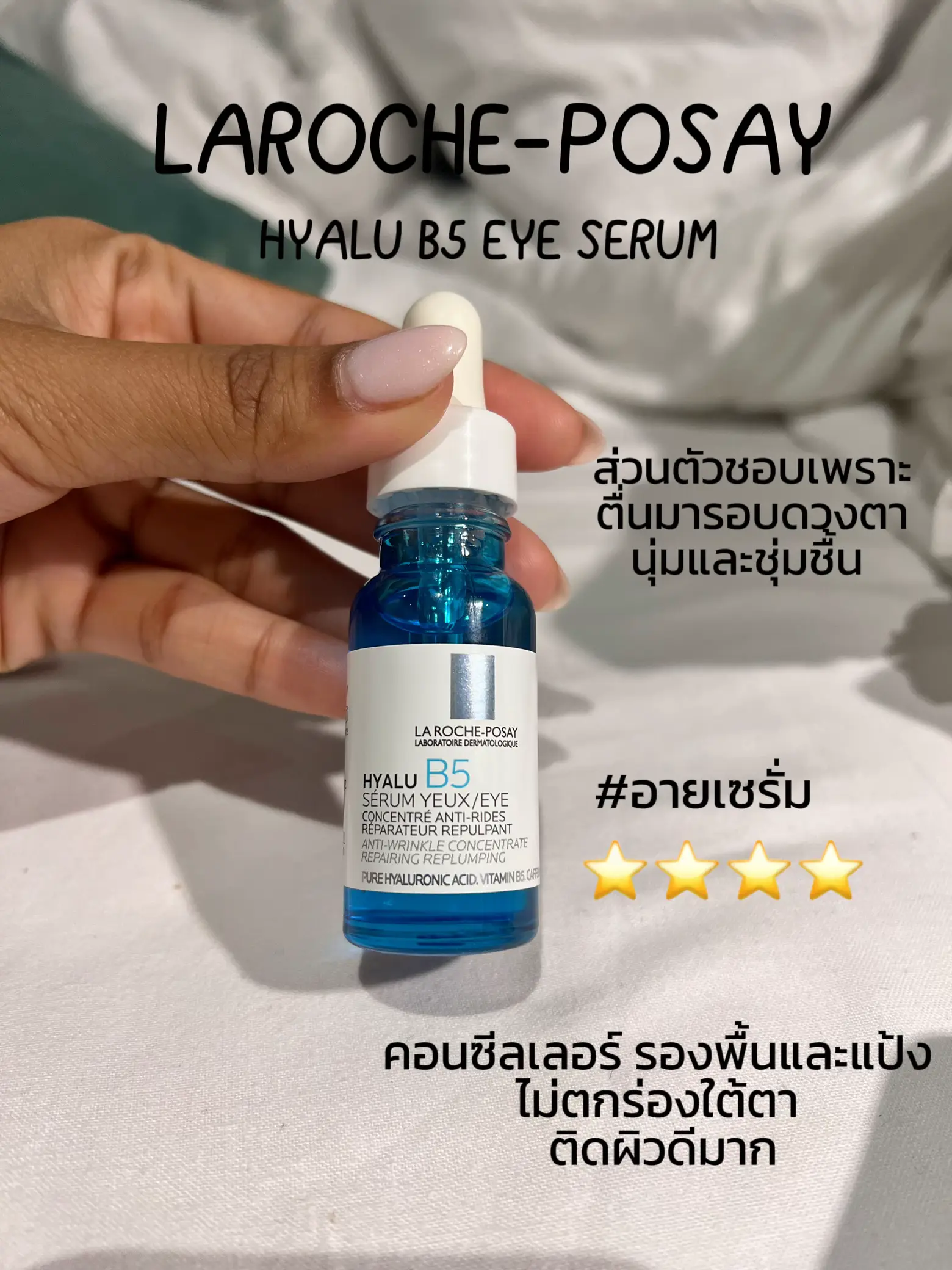 LAROCH-POSAY | แกลเลอรีที่โพสต์โดย Pawina Milosz | Lemon8