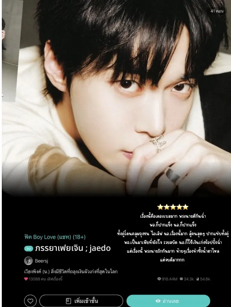⭐️แนะนำฟิคJaedo⭐️ | แกลเลอรีที่โพสต์โดย PIGGY review | Lemon8