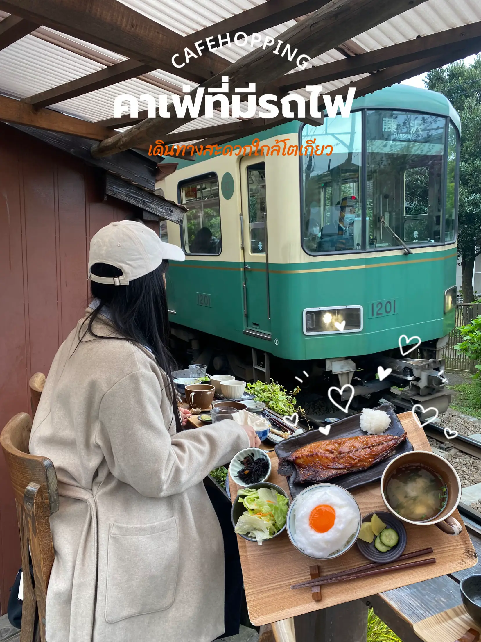 Kamakura ขึ้นรถไฟ - การค้นหาใน Lemon8