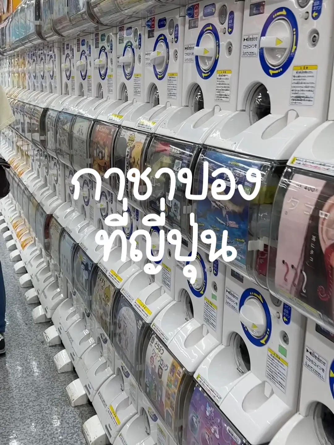 Press kacha pong in Japan. A lot of stuff. 😍 | Video published by ...