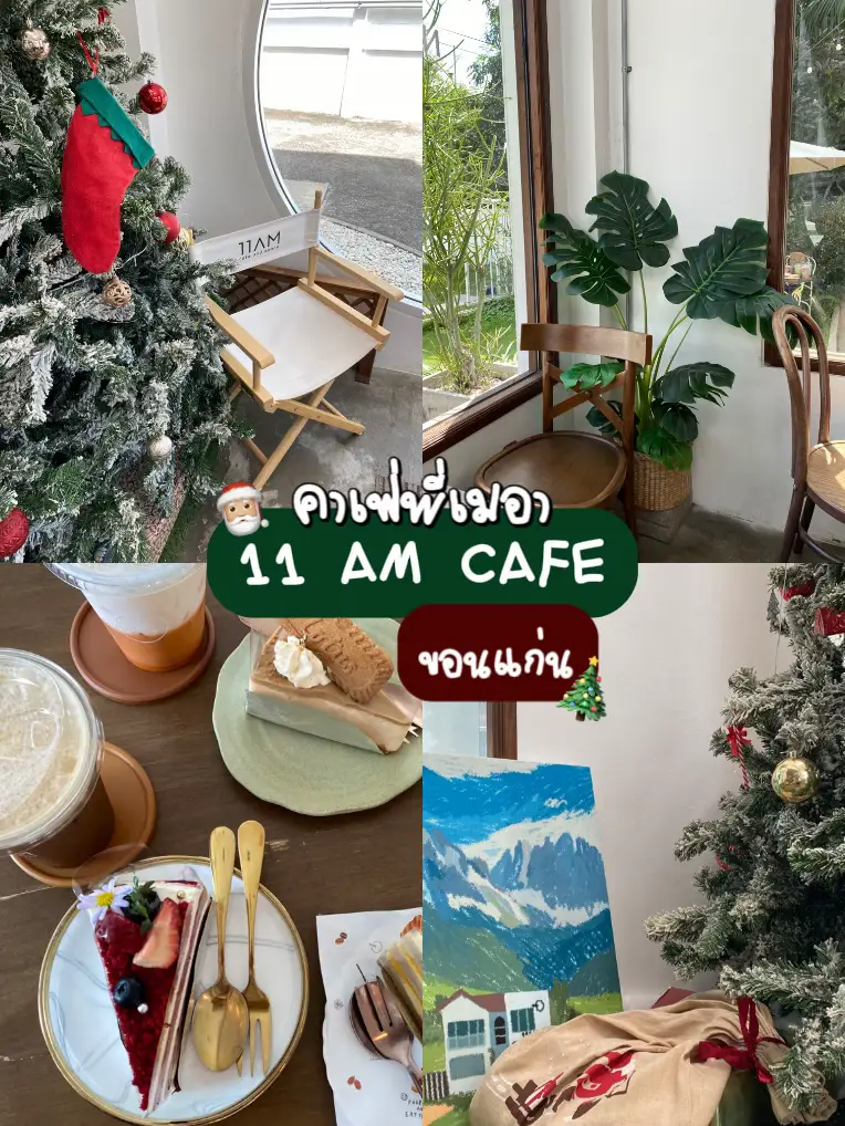 คาเฟ่พี่เมอา 11 AM CAFE ขอนแก่น!🎄 | แกลเลอรีที่โพสต์โดย Lali Pearrr ...