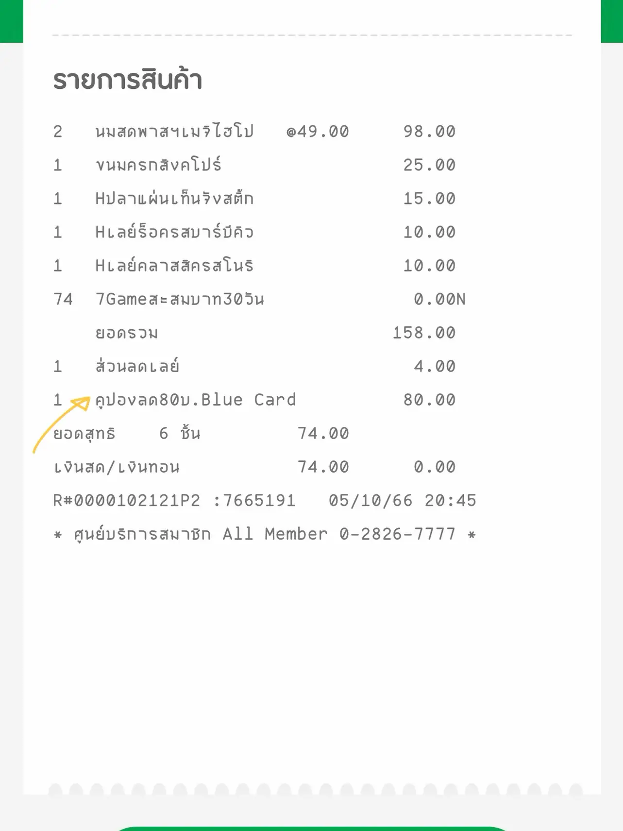 แต้ม Blue Card ใช้เป็นส่วนลด 7-11 ได้ | แกลเลอรีที่โพสต์โดย Palmy_Tiny.s | Lemon8