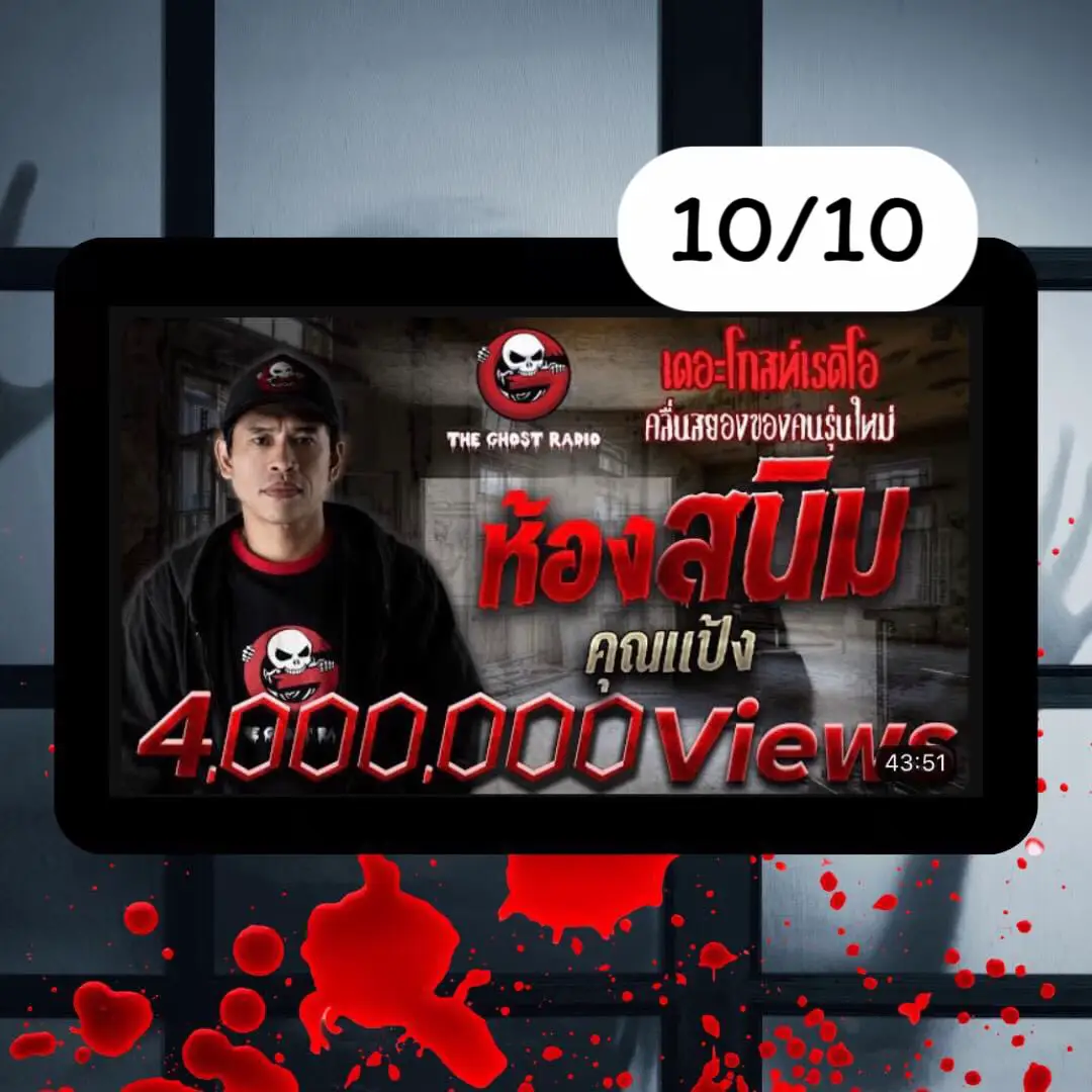 แนะนำ 6 เรืองหลอน The Ghost Radio 👻 | แกลเลอรีที่โพสต์โดย 𝗠𝗲 𝗦𝘁𝗼𝗿𝘆 | Lemon8