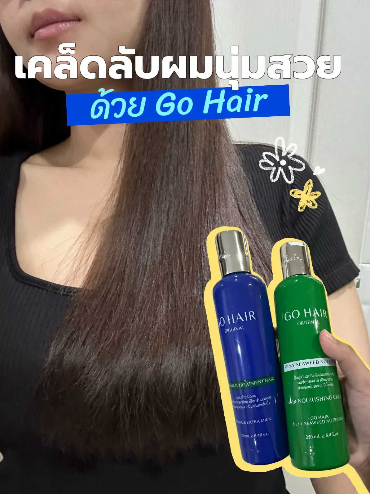 เคล็ดลับผมนุ่มสวย! ด้วย Go Hair ขวดเขียวในตำนาน ใช้ดีมาก😍 | แกลเลอรีที่ ...