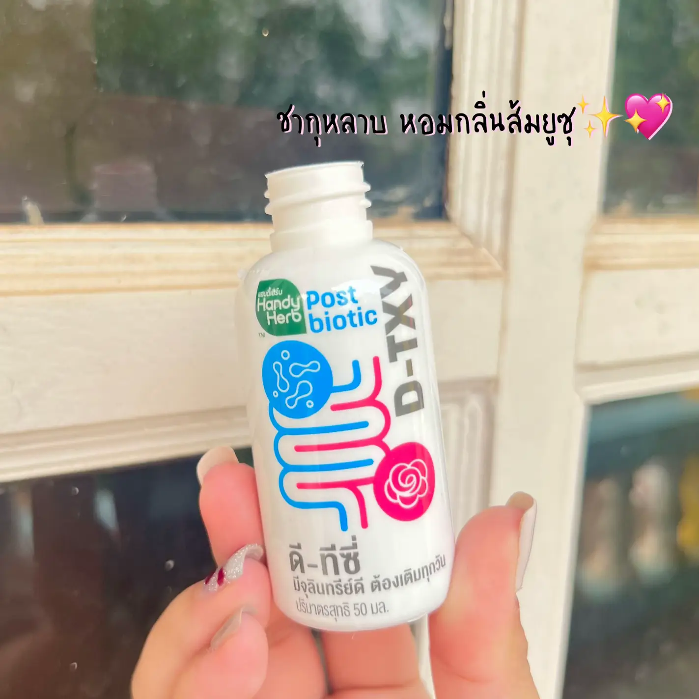 D-TXY ดีท็อกซ์กุหลาบ ขวดเดียว เอาอยู่!💩☘️ 😆 | แกลเลอรีที่โพสต์โดย ...