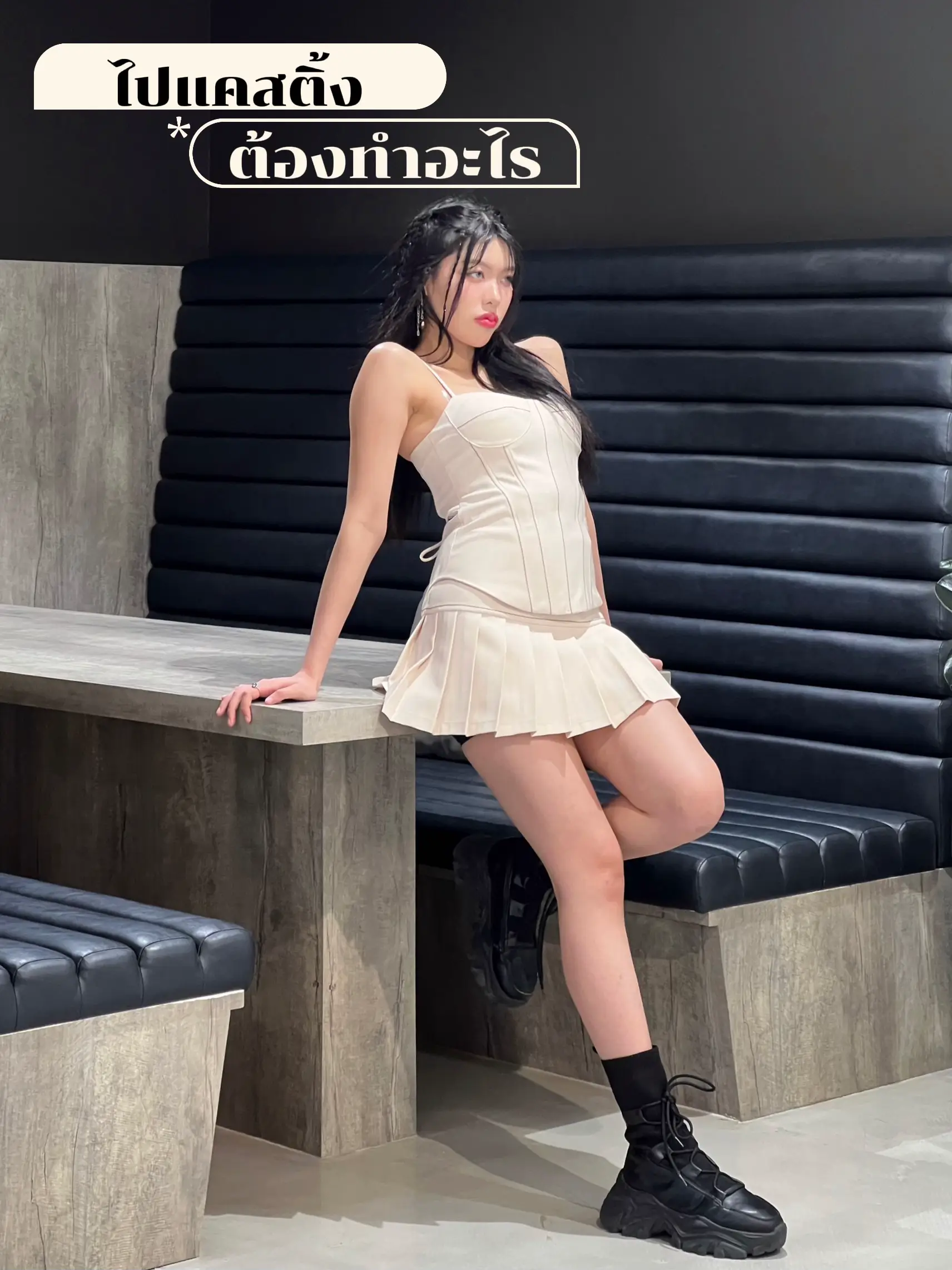 ไปแคสโฆษณาเตรียมตัวยังไง? | แกลเลอรีที่โพสต์โดย Pattie(u)💝 | Lemon8