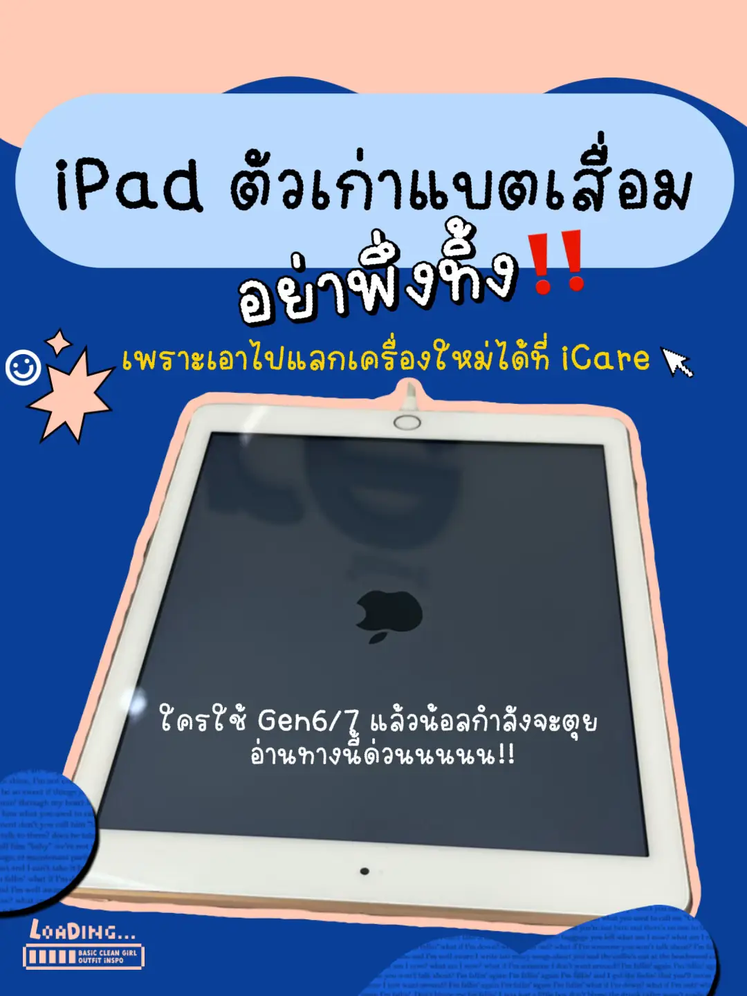 iPad แบตเสื่อม อย่าพึ่งทิ้ง!!! | แกลเลอรีที่โพสต์โดย aumntt 🥑🥓 | Lemon8