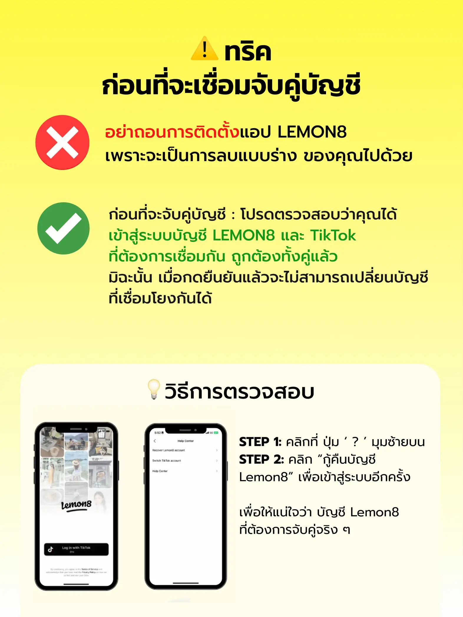 Lemon8 จะยังคงเป็นแอปที่แยกจาก TikTok อยู่ใช่ไหม? | แกลเลอรีที่โพสต์โดย Lemon8_TH | Lemon8