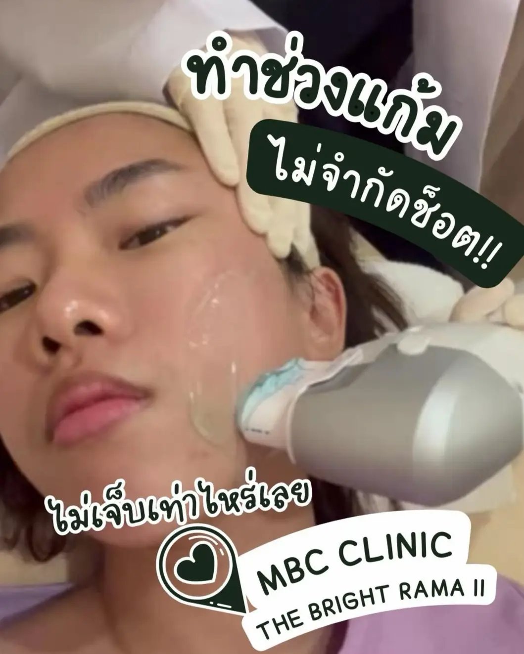 รีวิว Ultramax Hifu - การค้นหาใน Lemon8