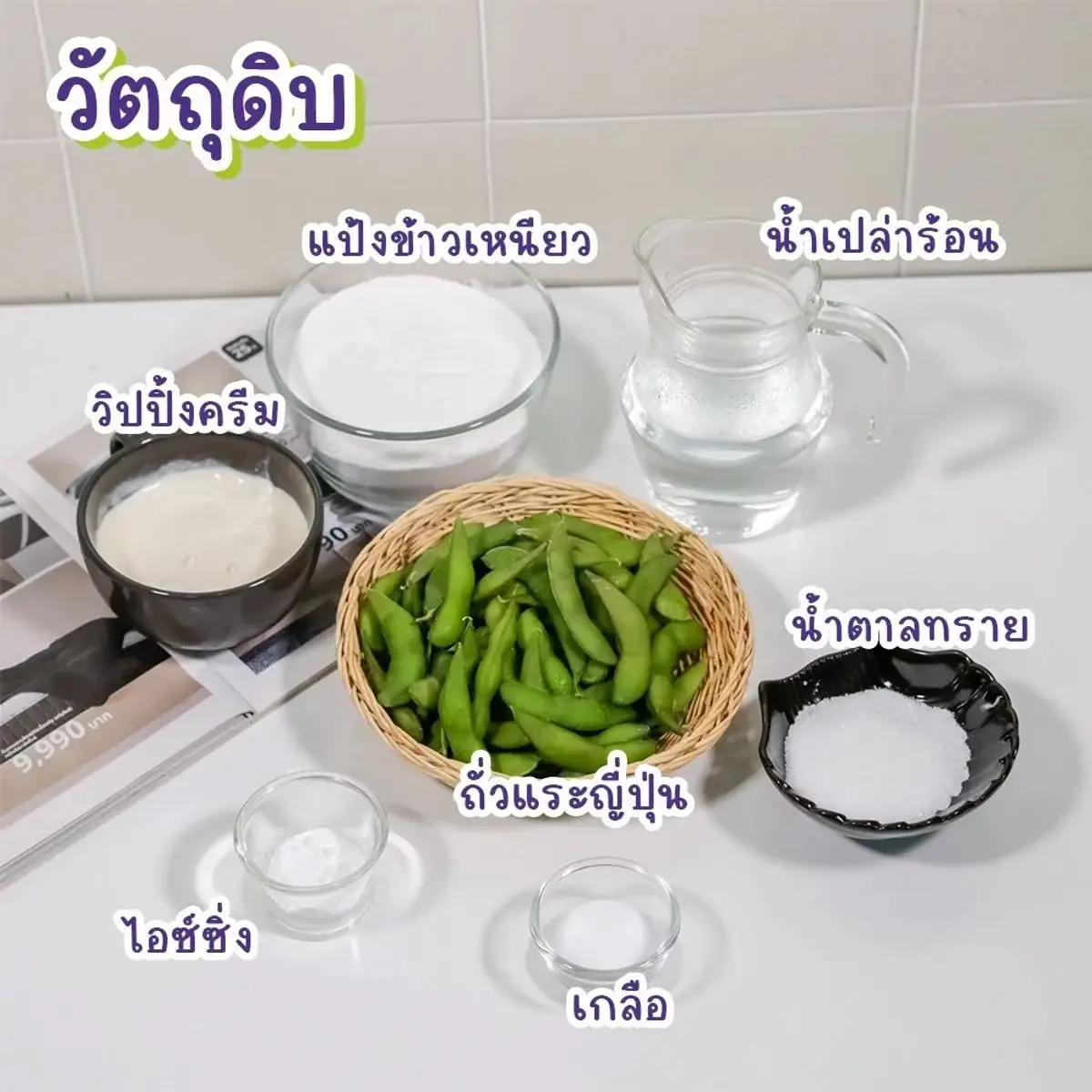 แจกสูตร kikufuku ไดฟูกุถั่วแระ ของฝากจากอาจาร์โกะโจ🤩🍵 | แกลเลอรีที่ ...