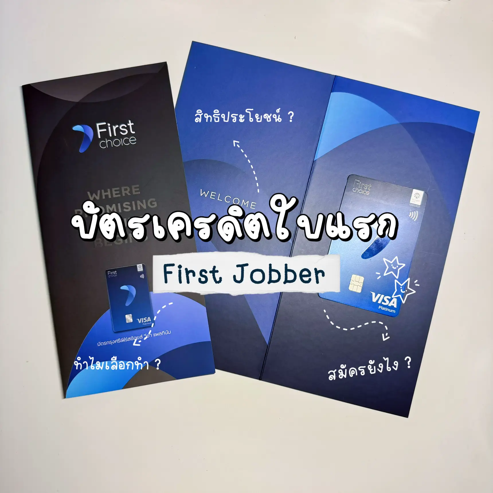 บัตรเครดิตใบแรกของสาวออฟฟิศ First Jobber 💳 | แกลเลอรีที่โพสต์โดย Ahenis | Lemon8