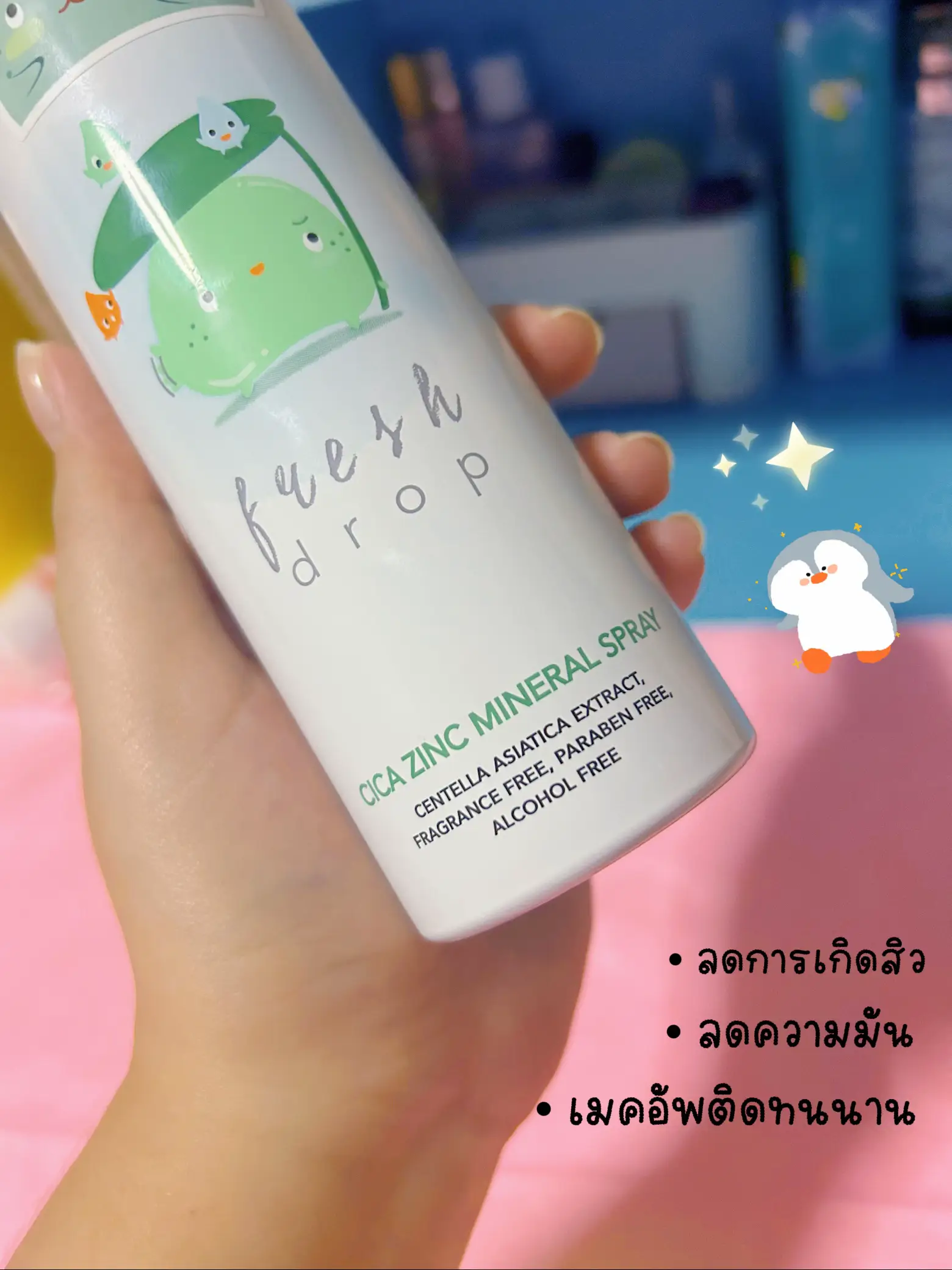 FRESH DROP สเปรย์น้ำแร่ สูตรซิก้า ซิงค์ ☘️⭐️ | แกลเลอรีที่โพสต์โดย ...