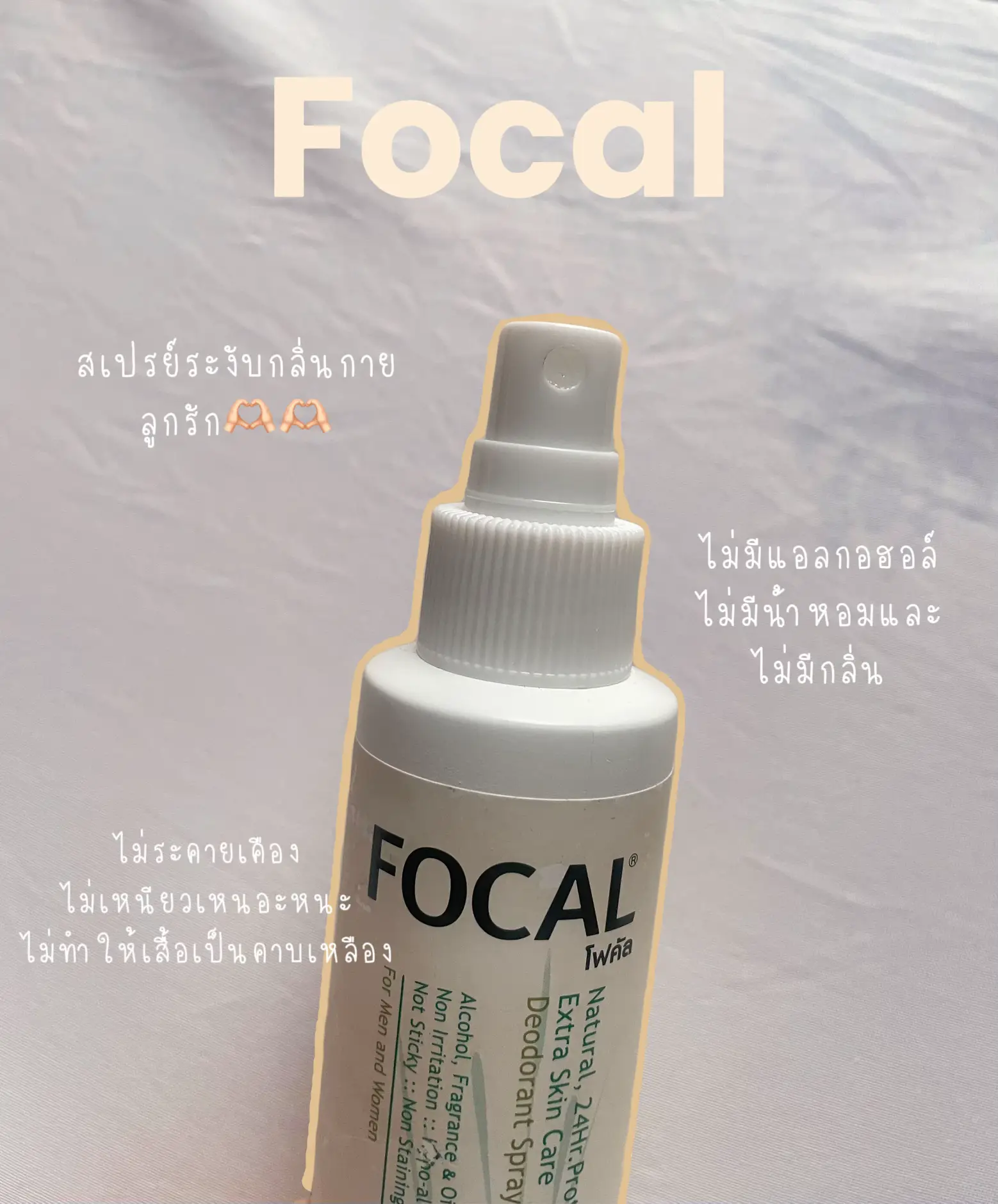 โรลออนสำหรือคนแพ้!! | แกลเลอรีที่โพสต์โดย Weena | Lemon8