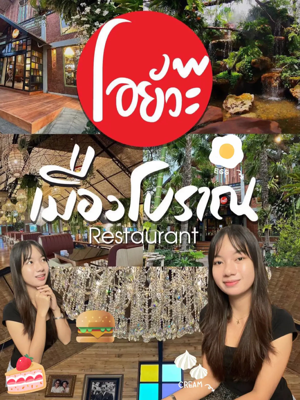 โอยั๊วะ เมืองโบราณ | แกลเลอรีที่โพสต์โดย Jarin | Lemon8