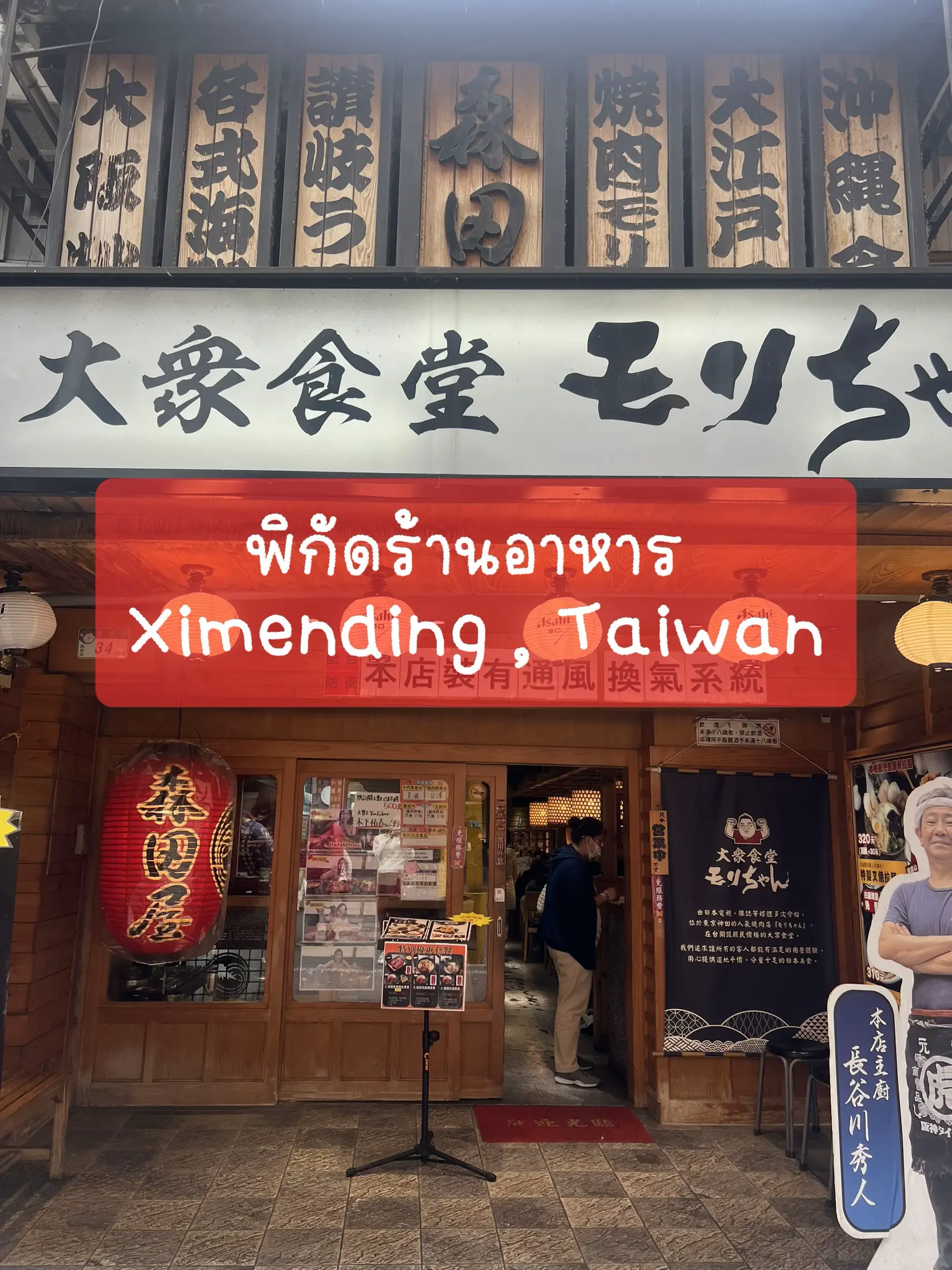พิกัดร้านอาหาร Ximending , Taiwan | แกลเลอรีที่โพสต์โดย พอนอดอ | Lemon8