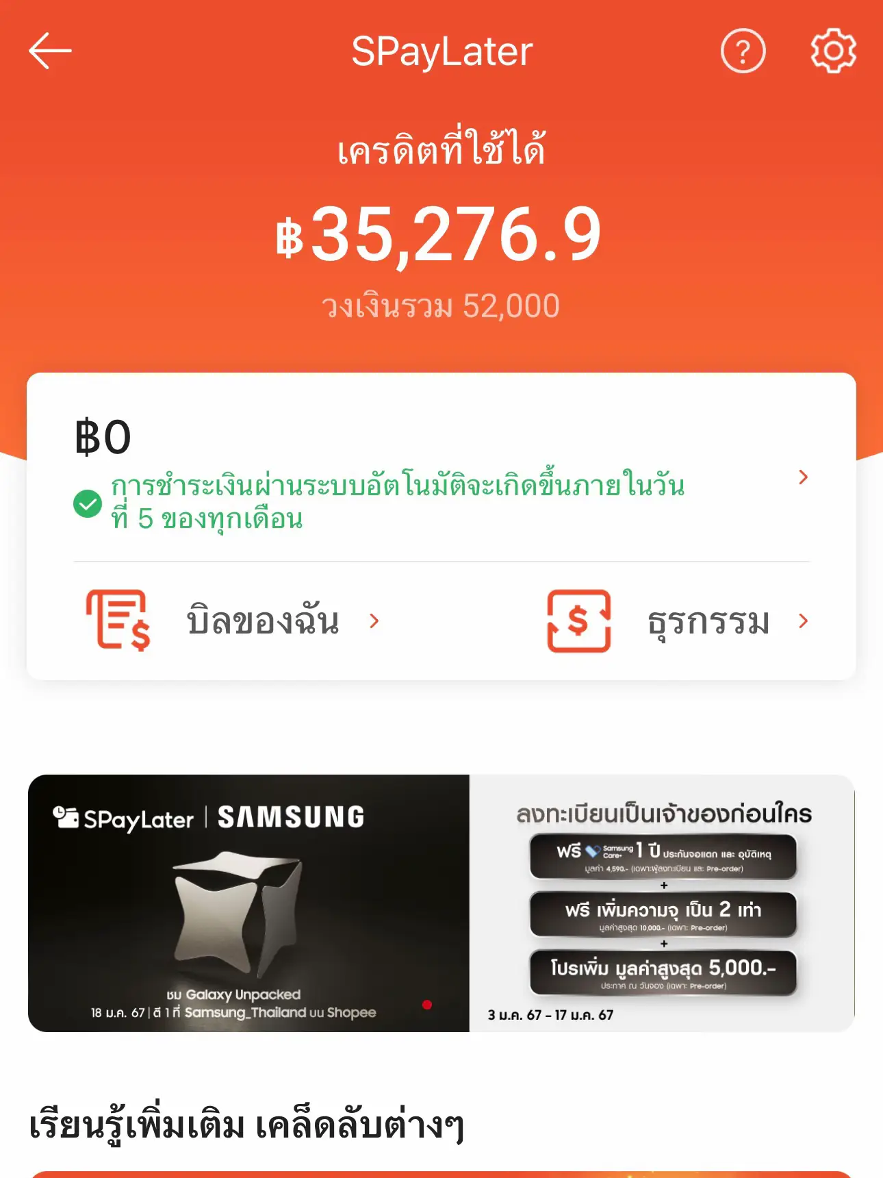 หมดตัวเพราะ SPay Later ️ | แกลเลอรีที่โพสต์โดย Fafear | Lemon8