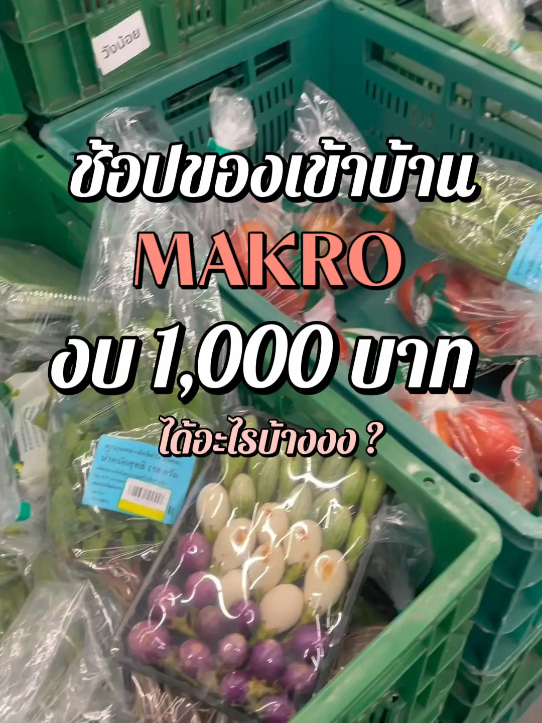 Shop at Makro with a budget of 1000 baht | Video published by ...
