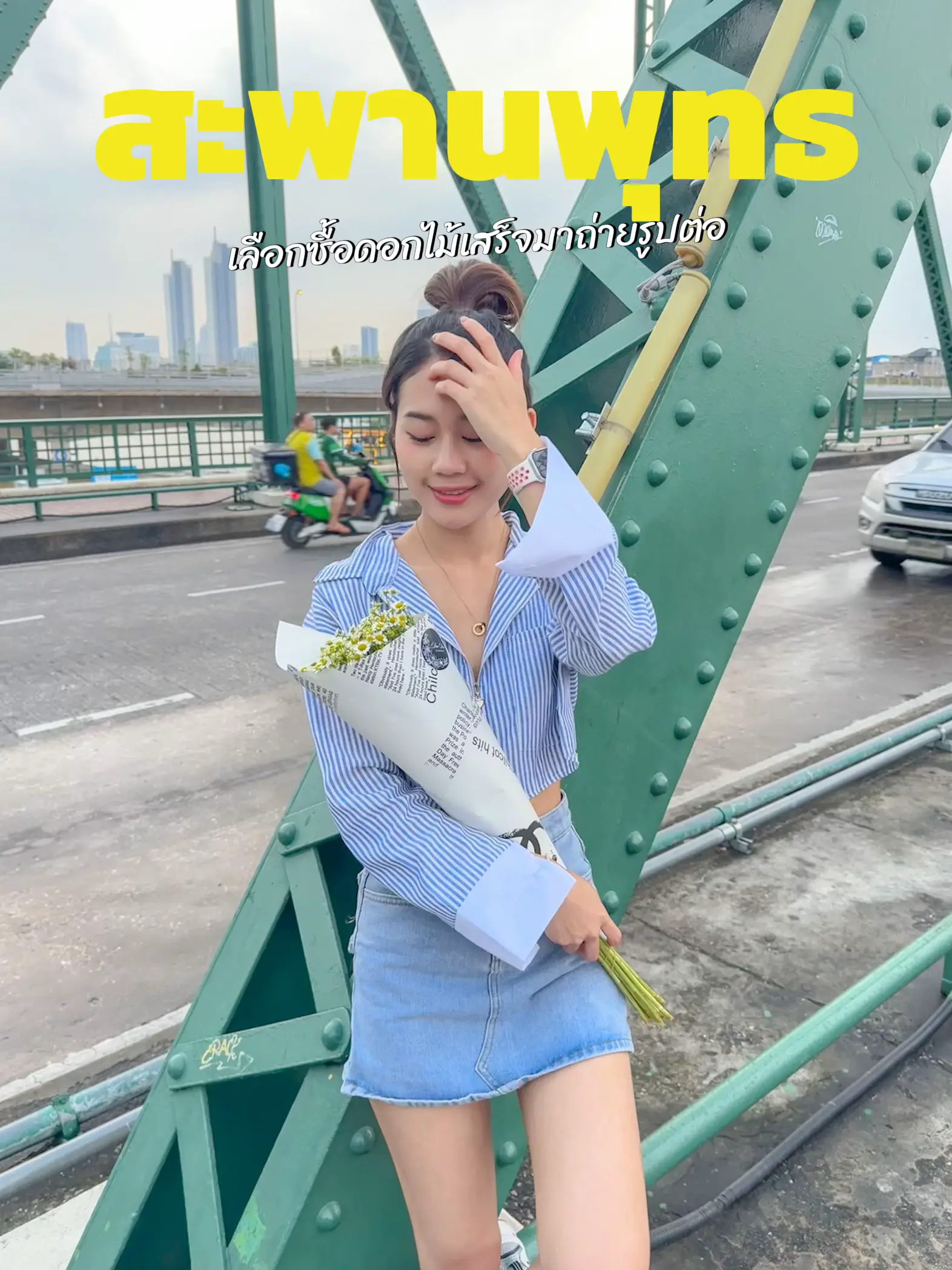 One day trip | แกลเลอรีที่โพสต์โดย Gun.🌻 | Lemon8