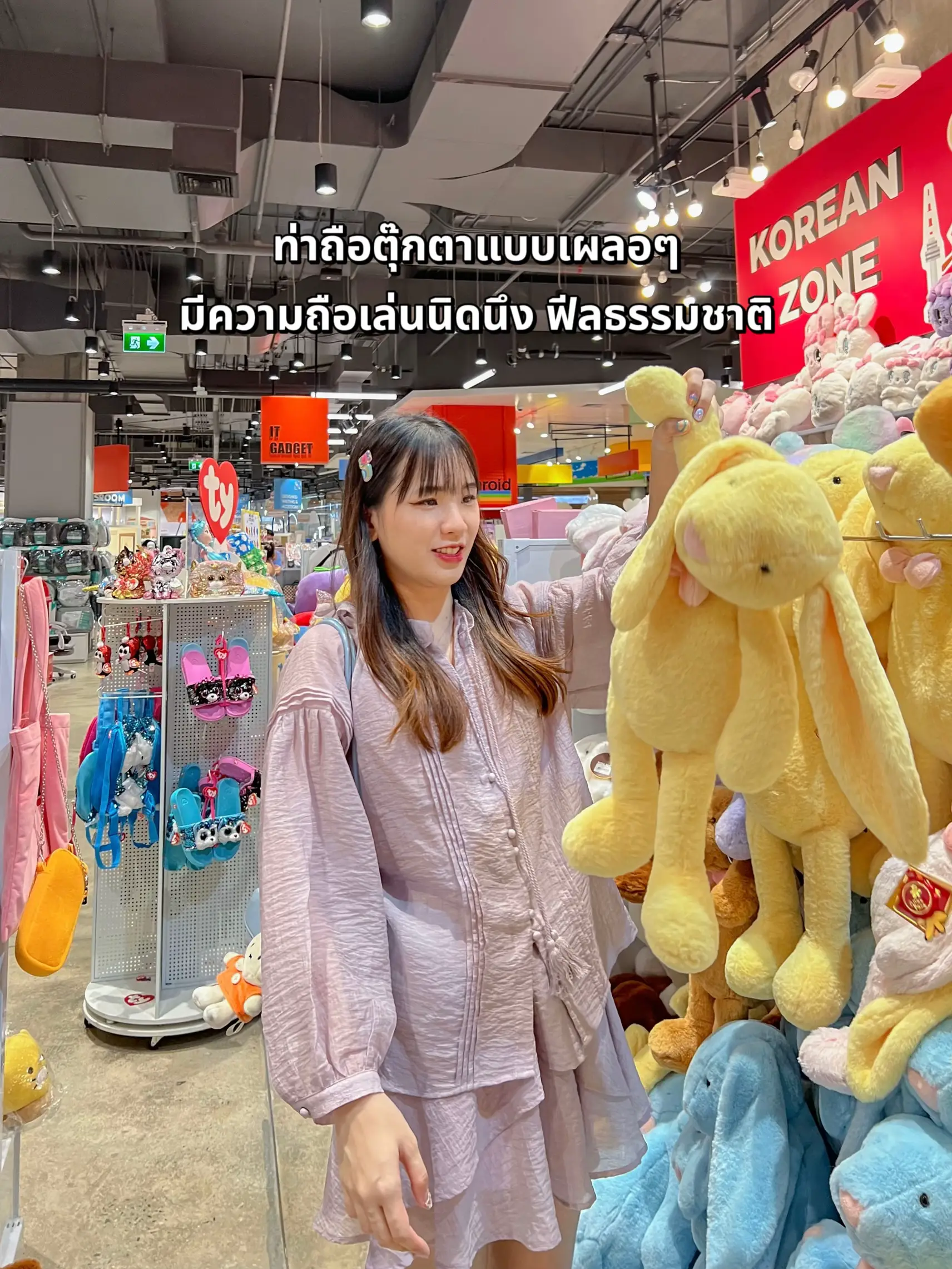 แจก · ไอเดีย · ถ่ายรูปโซนตุ๊กตา | แกลเลอรีที่โพสต์โดย my—hom🧃 | Lemon8