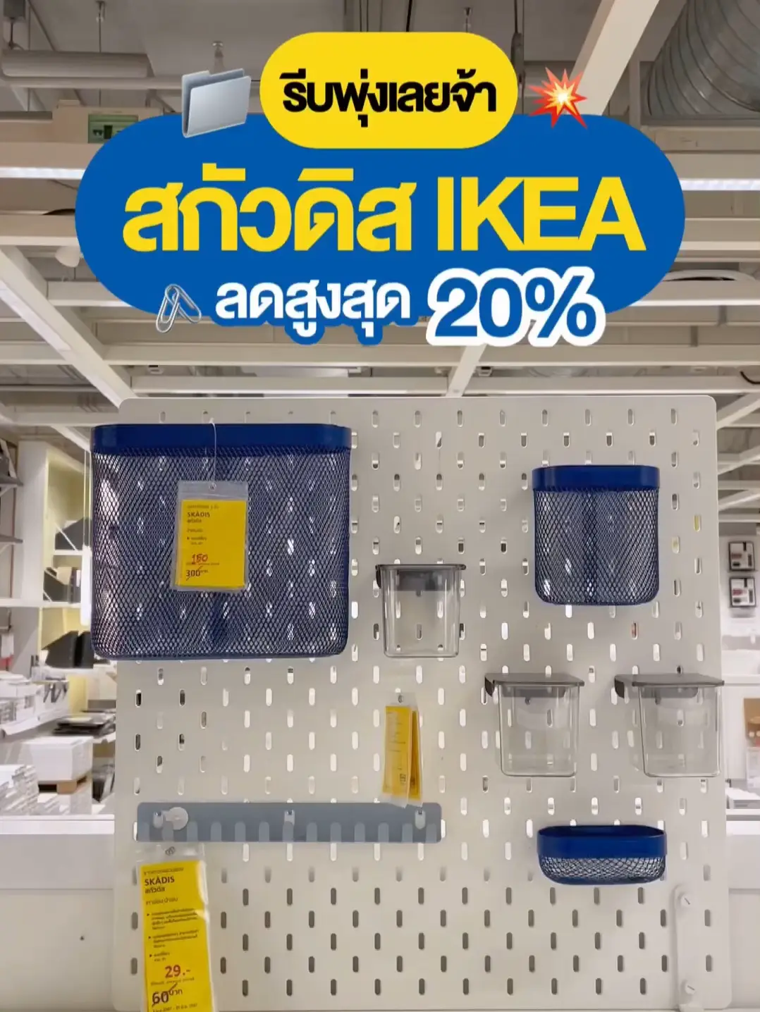 สกัวดิส IKEA ลดแรง 20% 📣🤩 | วิดีโอที่เผยแพร่โดย Sale Here | Lemon8
