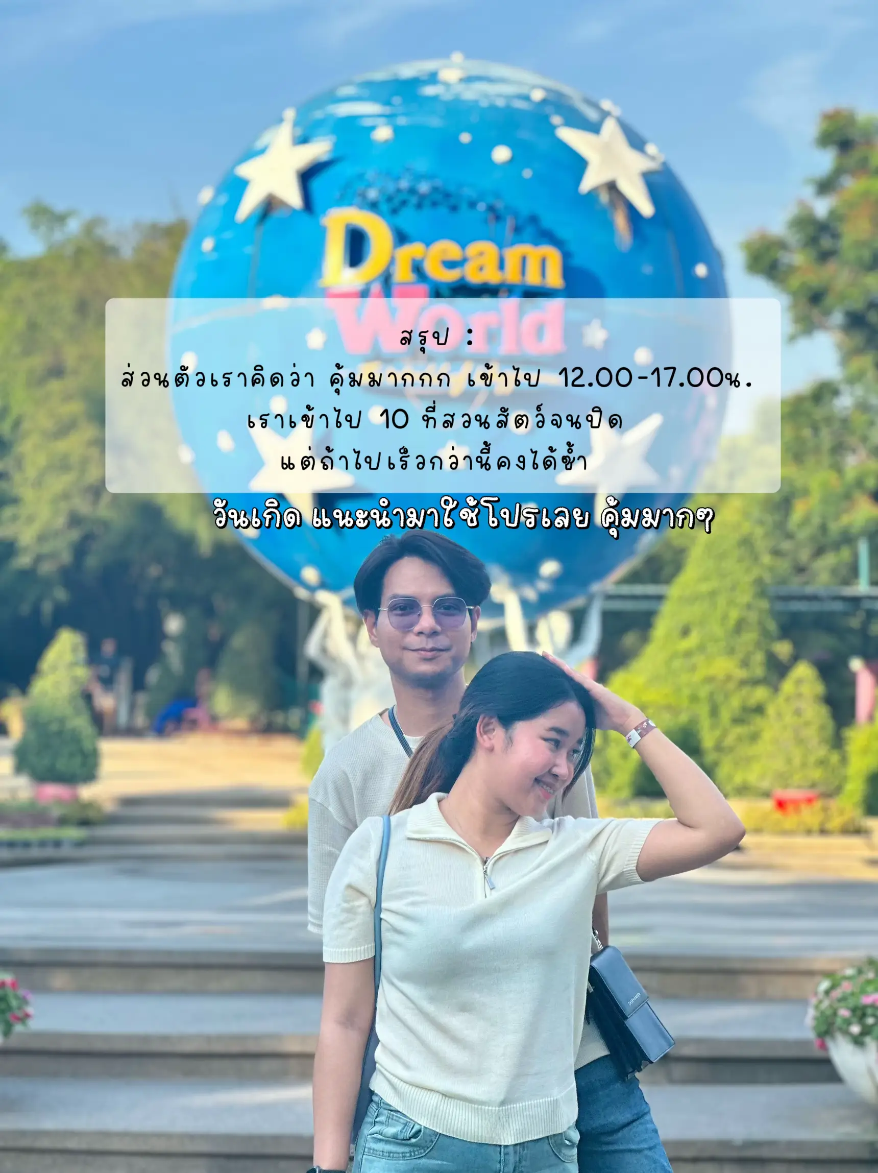 เที่ยว | Dream World คนละ 300฿ | แกลเลอรีที่โพสต์โดย thani.n | Lemon8