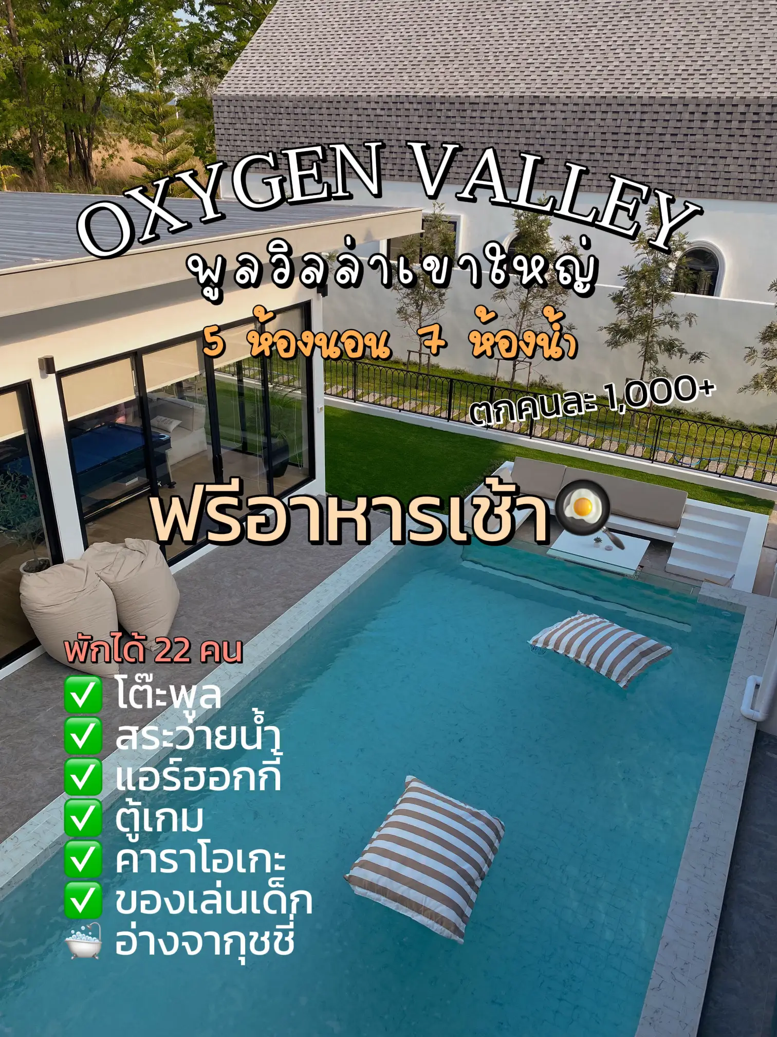 พูลวิลล่าเขาใหญ่ เปิดใหม่! คนละ 1,000+ | แกลเลอรีที่โพสต์โดย Eing 🐳 | Lemon8