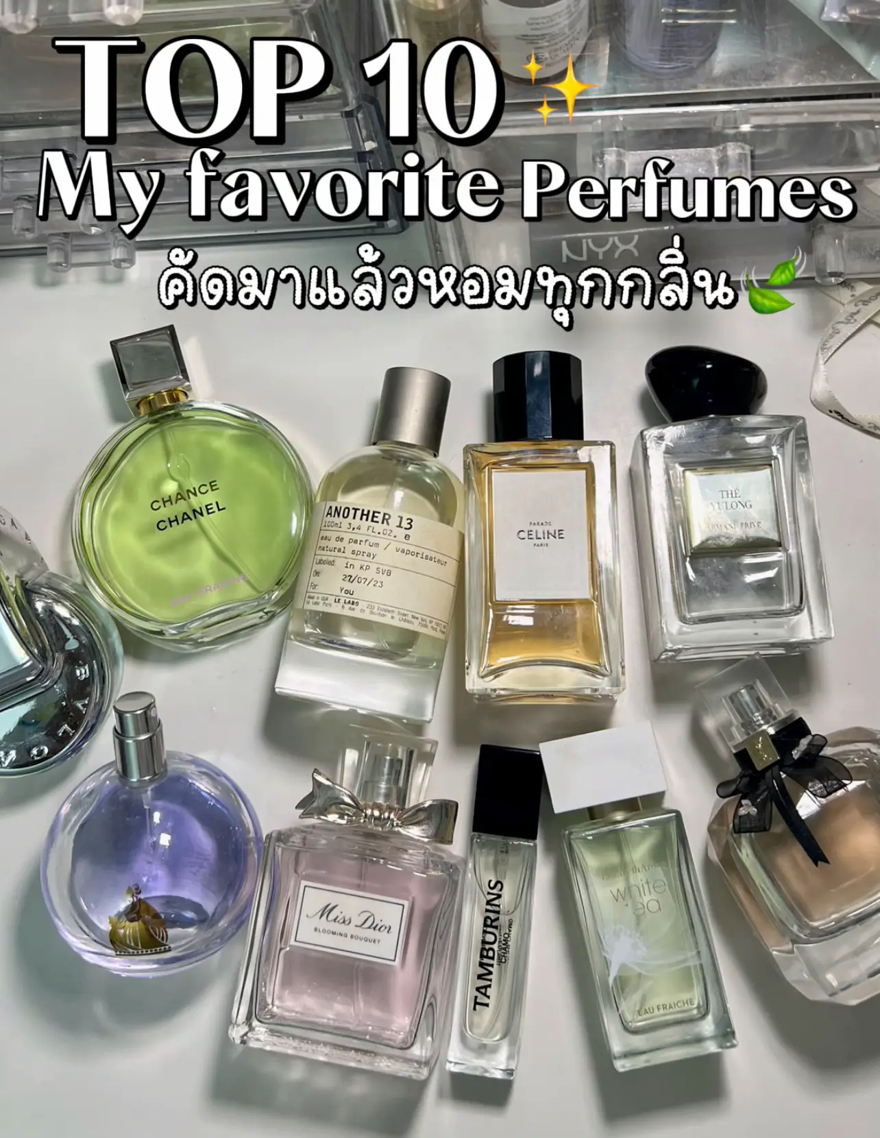 TOP 10 My favorite perfume 🤩 | แกลเลอรีที่โพสต์โดย Rattiyakorn.b🦋 | Lemon8