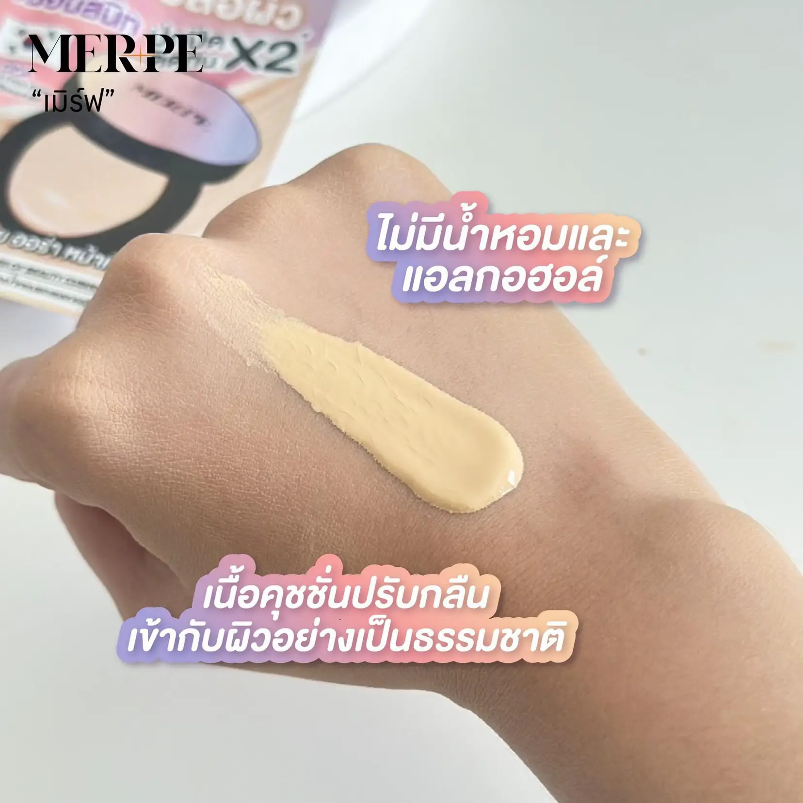 💥ผิวสวย ออร่า หน้าเป๊ะ ได้แบบนุ่น | แกลเลอรีที่โพสต์โดย MERPE | Lemon8
