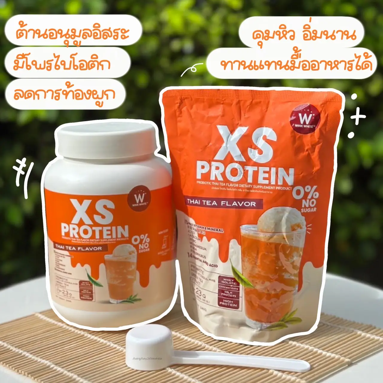 XS PROTEIN | แกลเลอรีที่โพสต์โดย เอิงเอยมารีวิว😝 | Lemon8