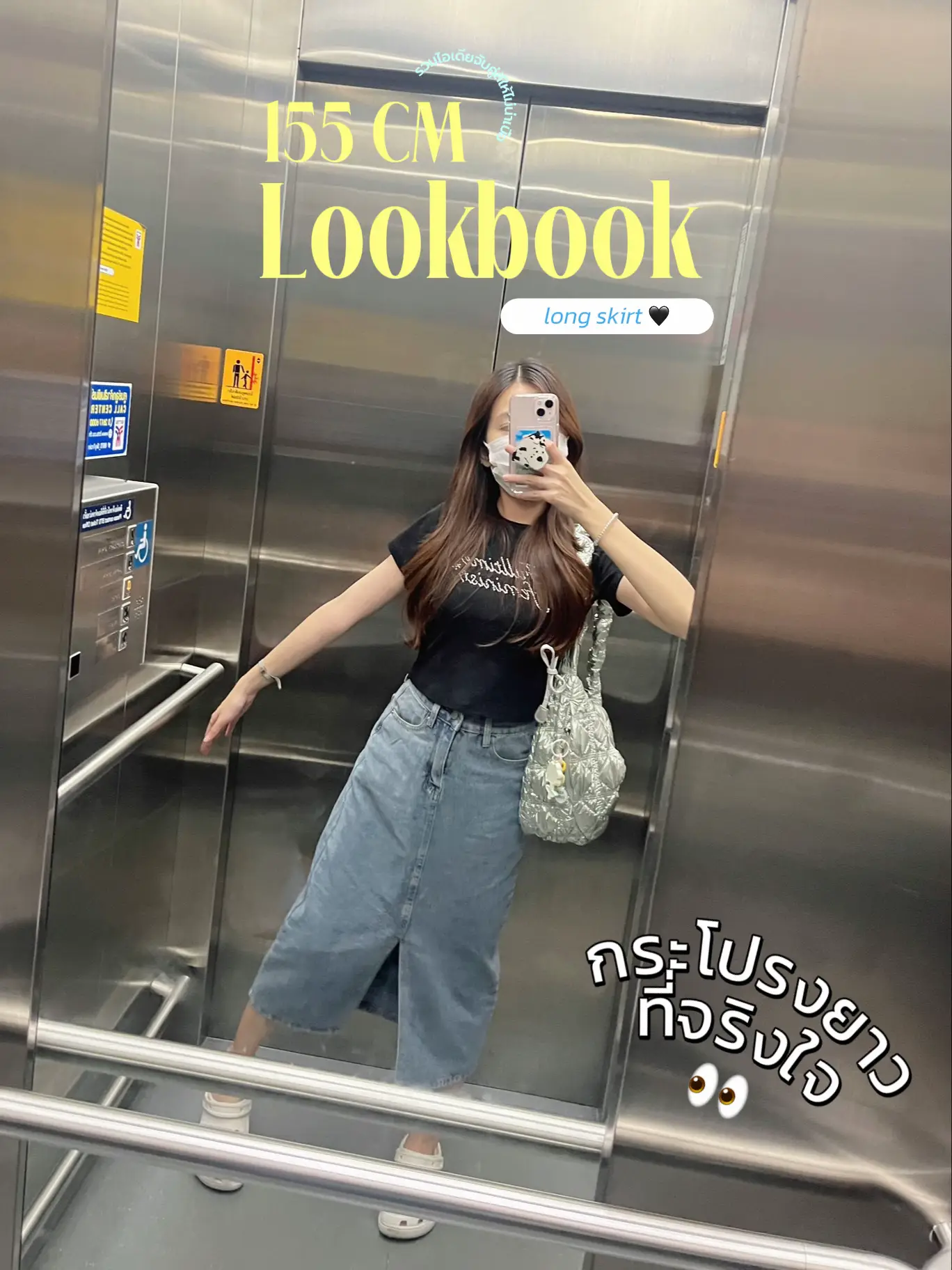 155cm (แชร์ OOTD กระโปรงยาวที่สาวตัวเล็กใส่รอด)💗 | แกลเลอรีที่โพสต์โดย So do i | Lemon8