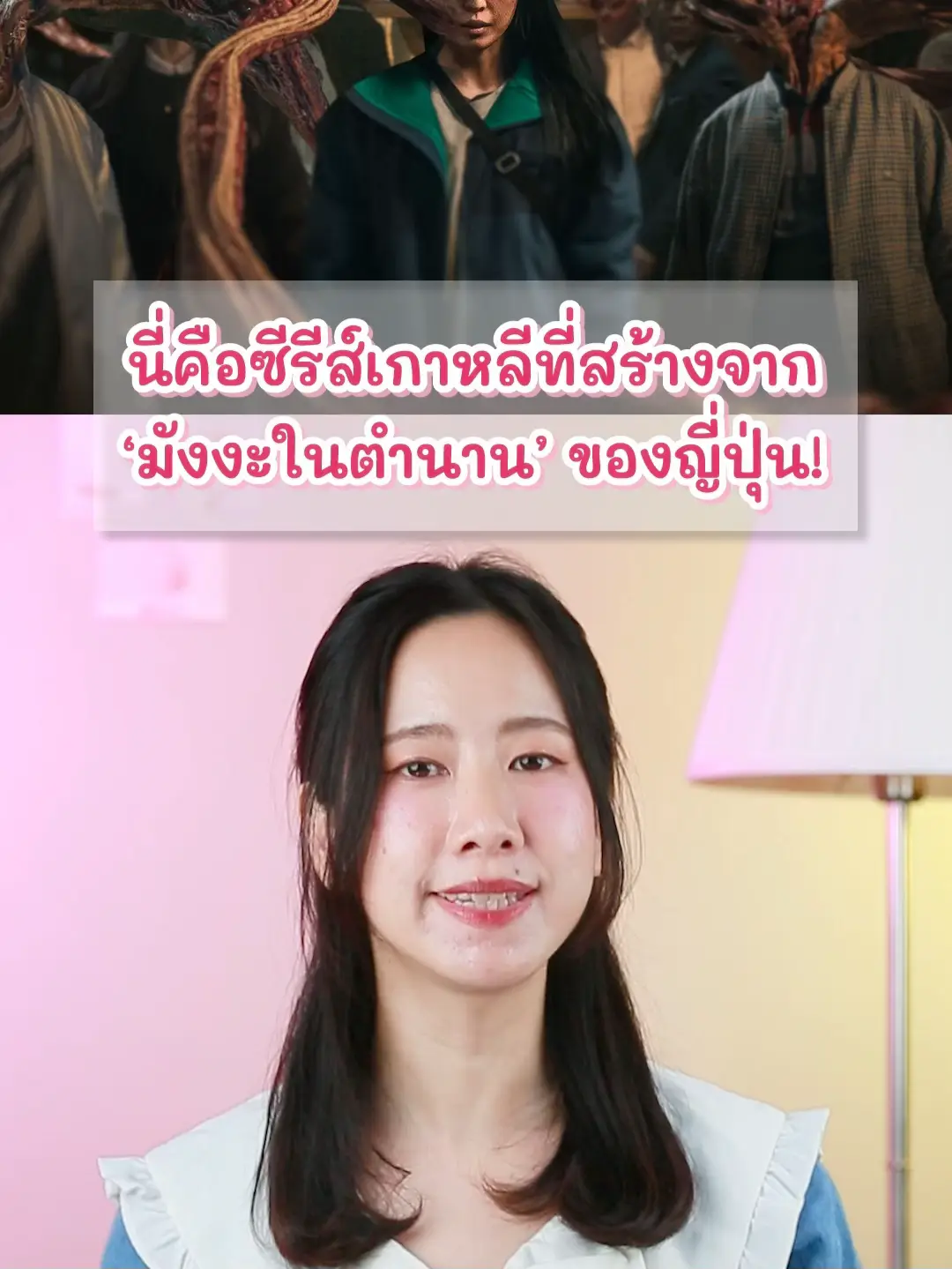 เมื่อมังงะในตำนาน กลายเป็นซีรีส์เกาหลี! | วิดีโอที่เผยแพร่โดย NUGIRL DEK-D | Lemon8